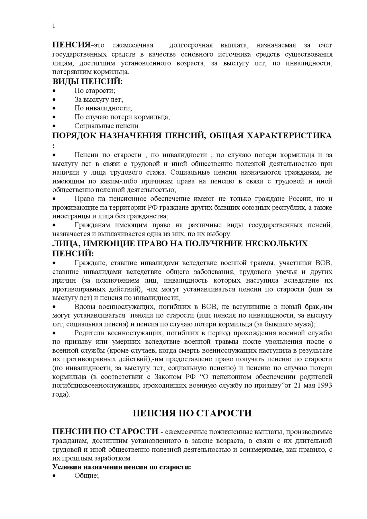 Пенсия конспект Социология Docsity