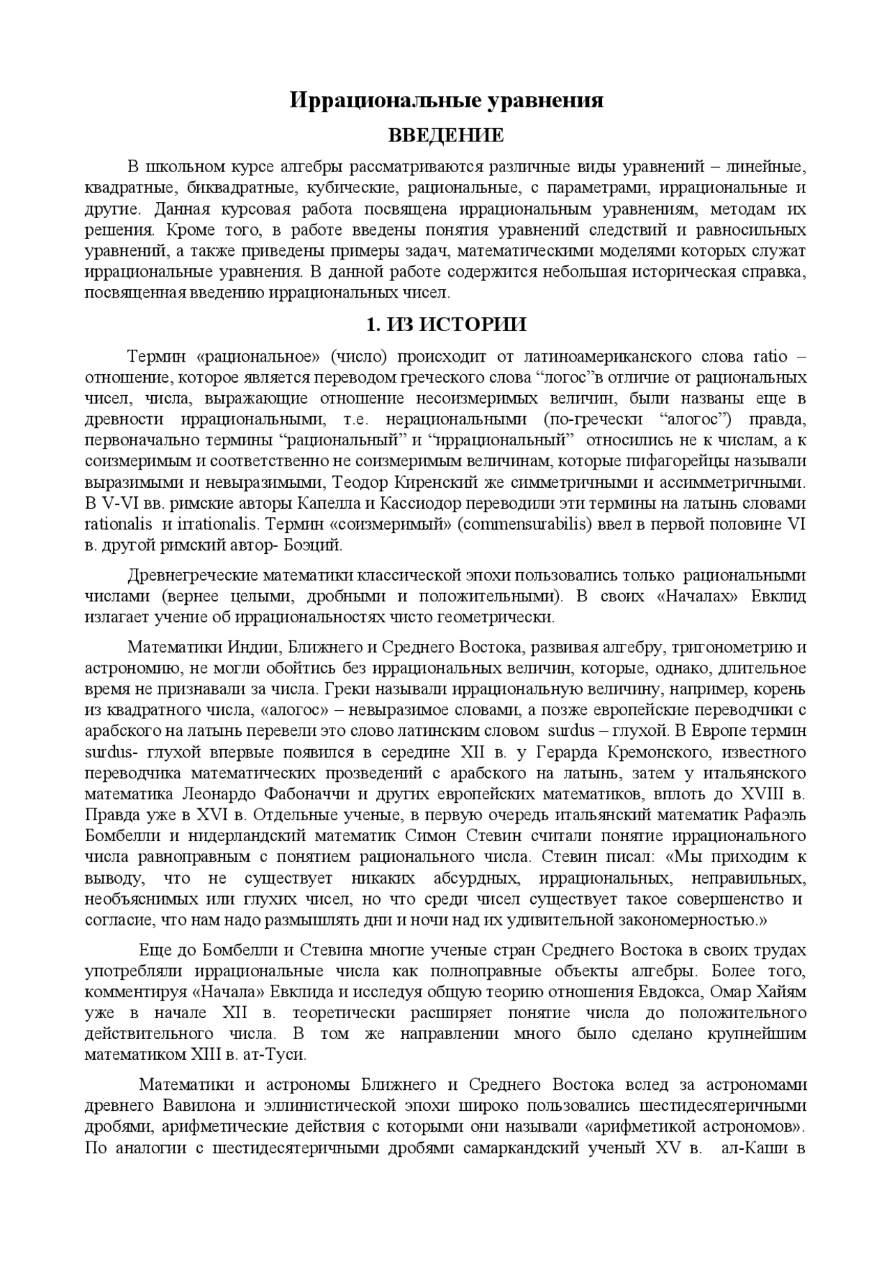 Иррациональные уравнения конспект Математика Docsity