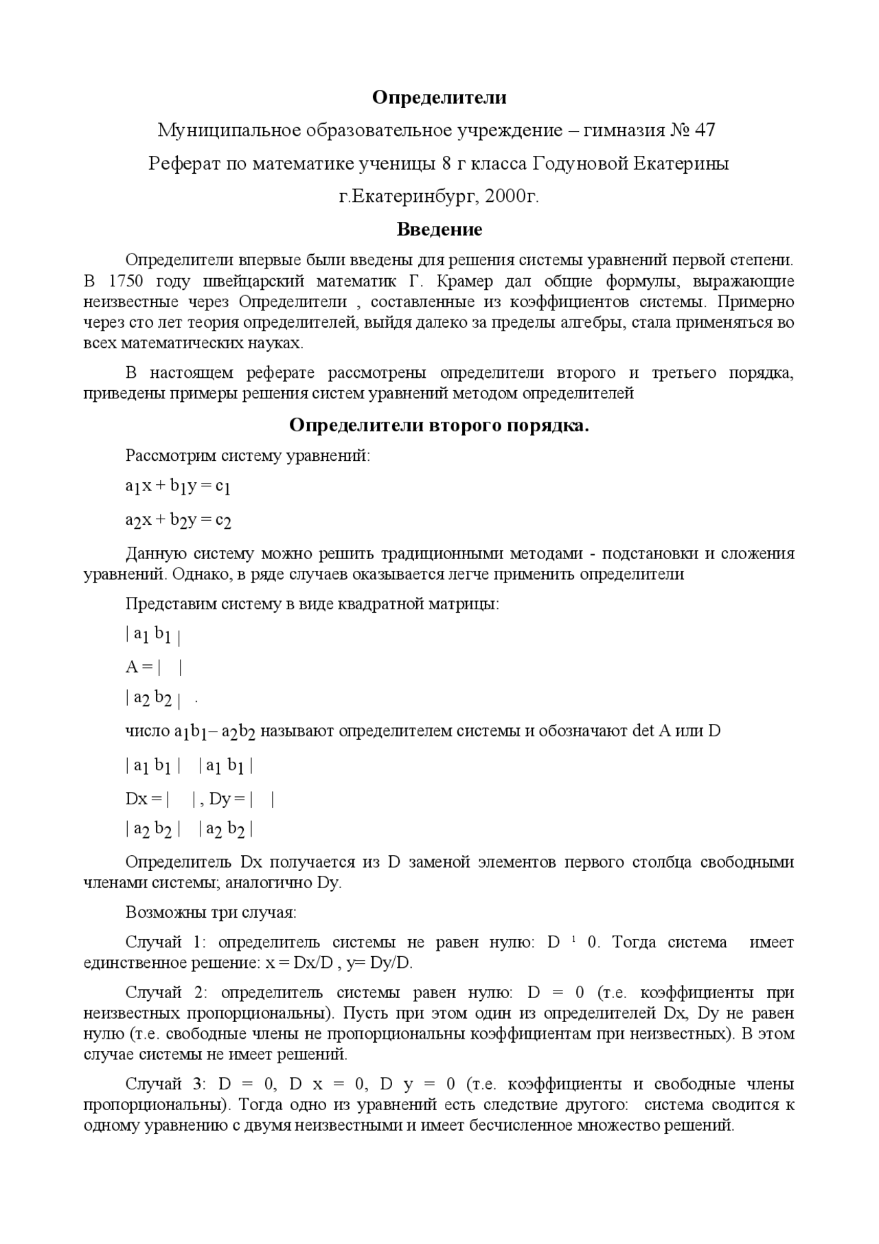 Определители конспект Математика Docsity