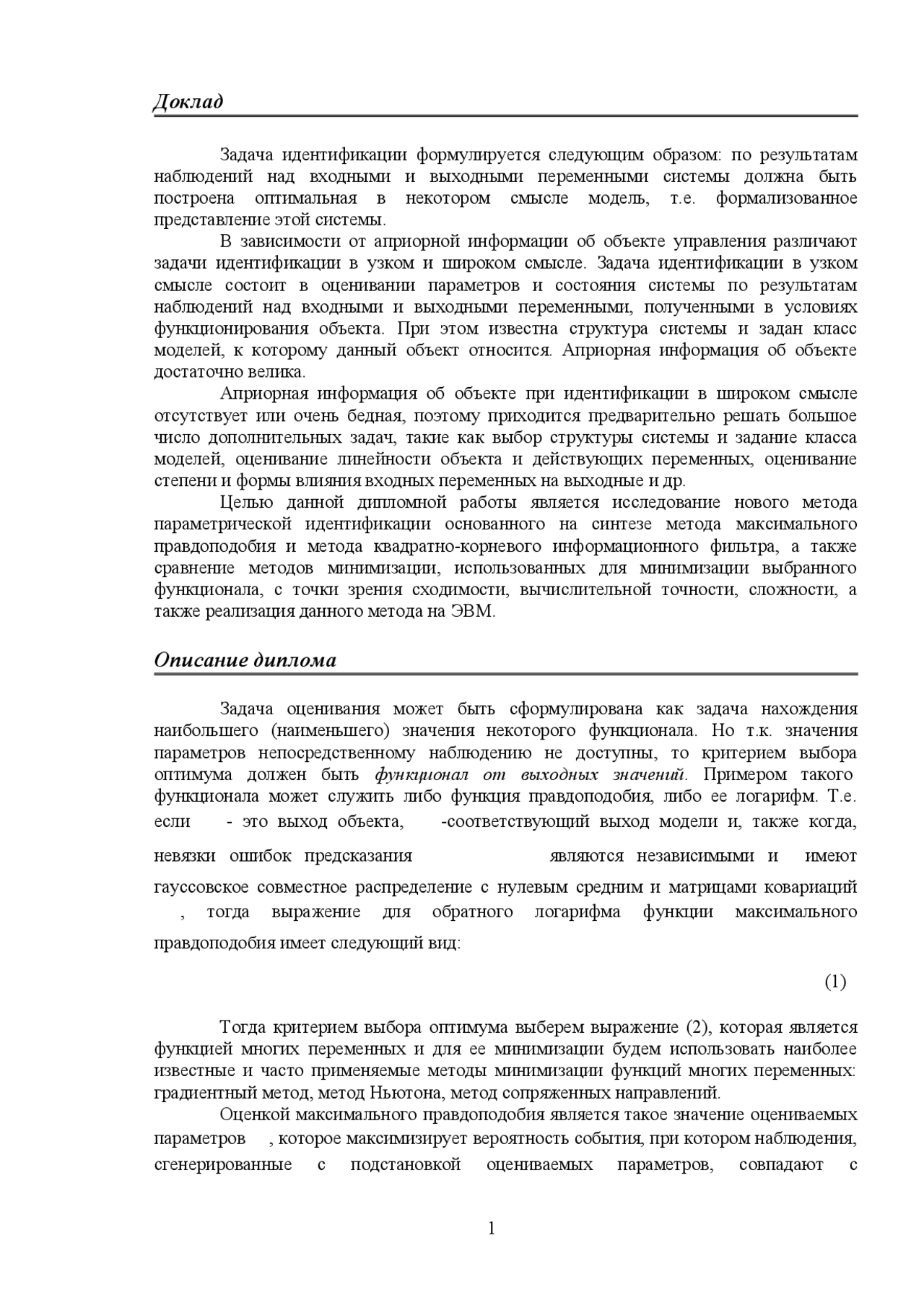 Задача идентификации конспект Математика Docsity