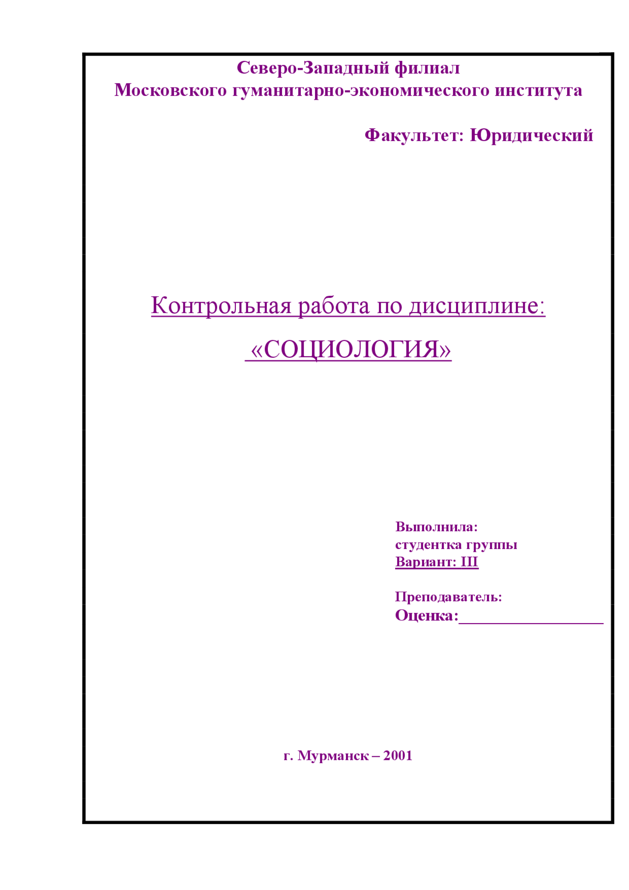 Как изменилось отношение к социологии в нашей стране конспект