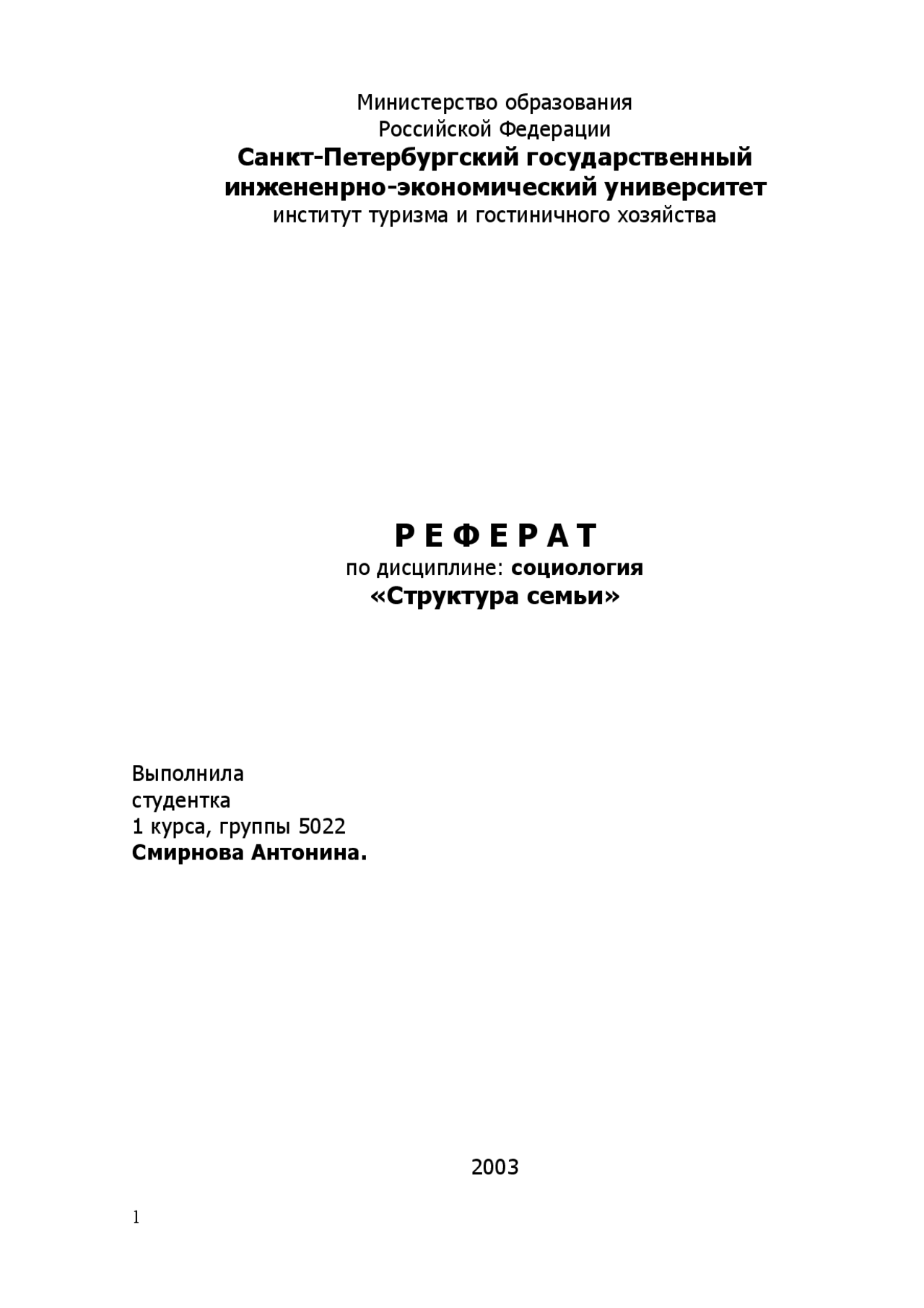 Структура семьи конспект Социология Docsity