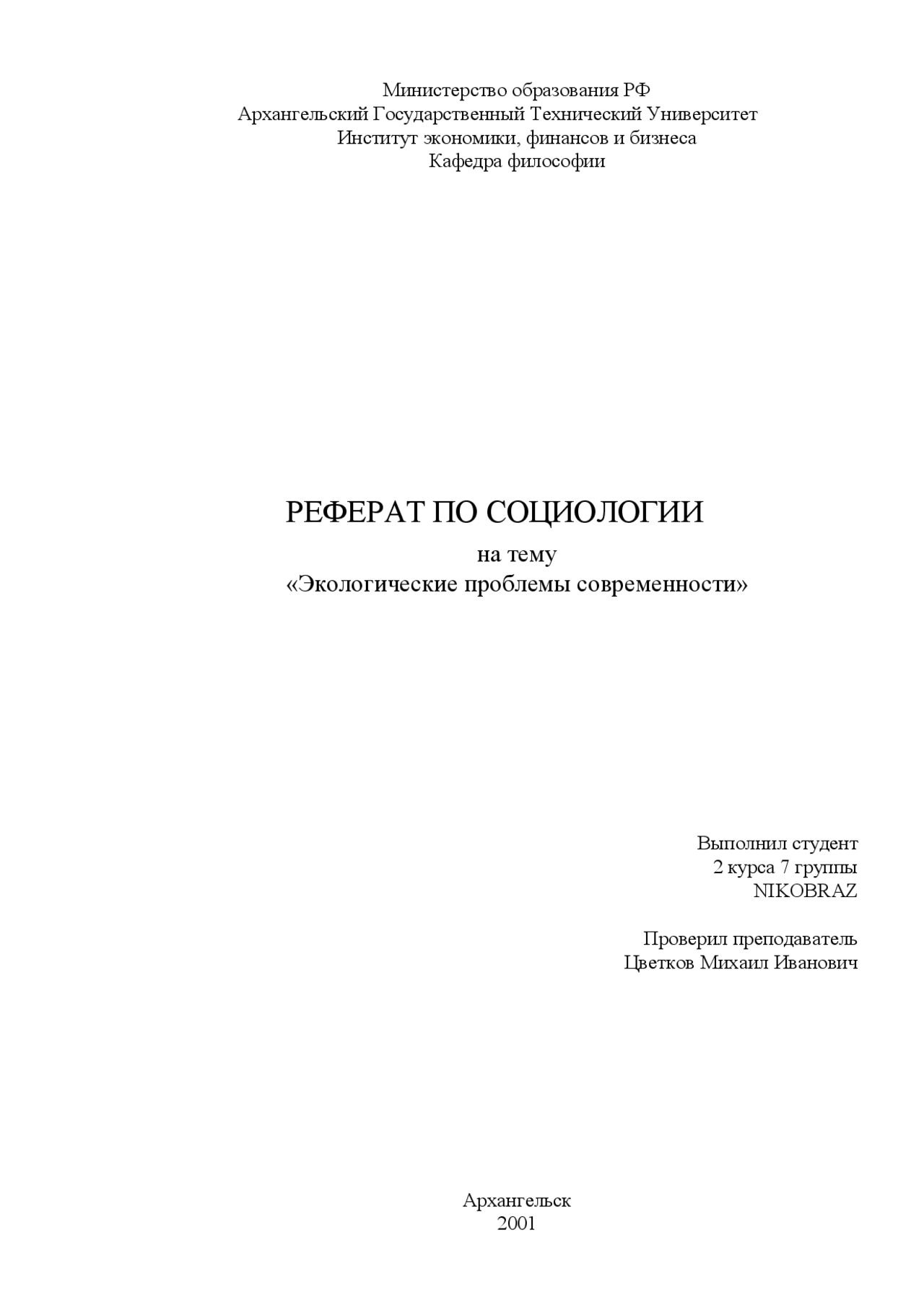 Экологические проблемы современности конспект Социология Docsity