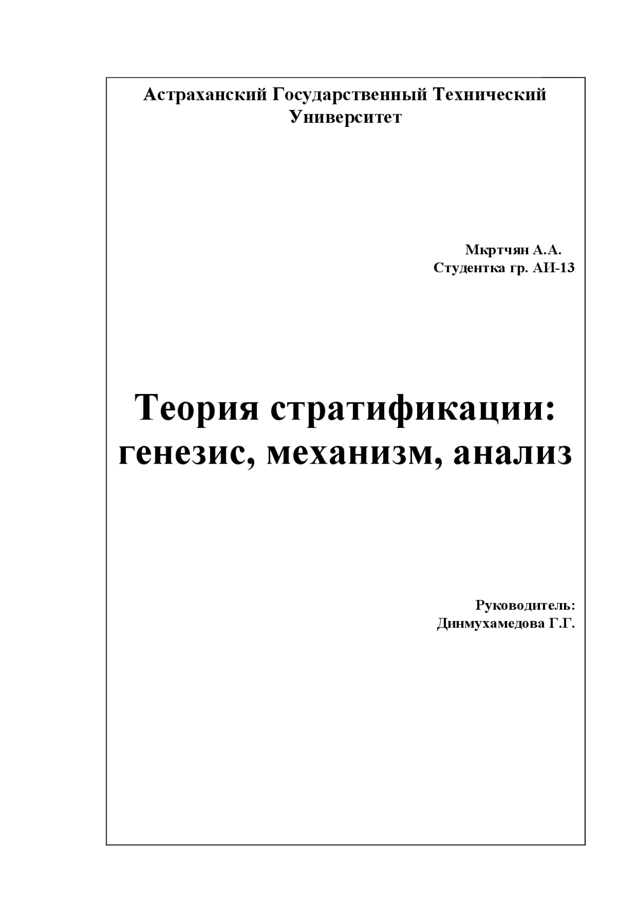 Теория стратификации генезис механизм анализ конспект Социология