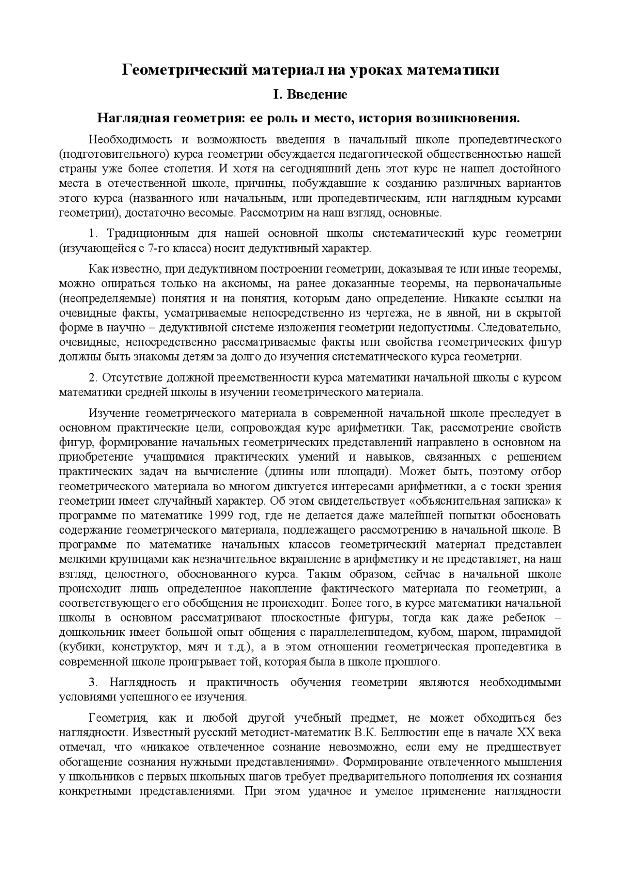 Геометрический материал на уроках математики конспект Математика