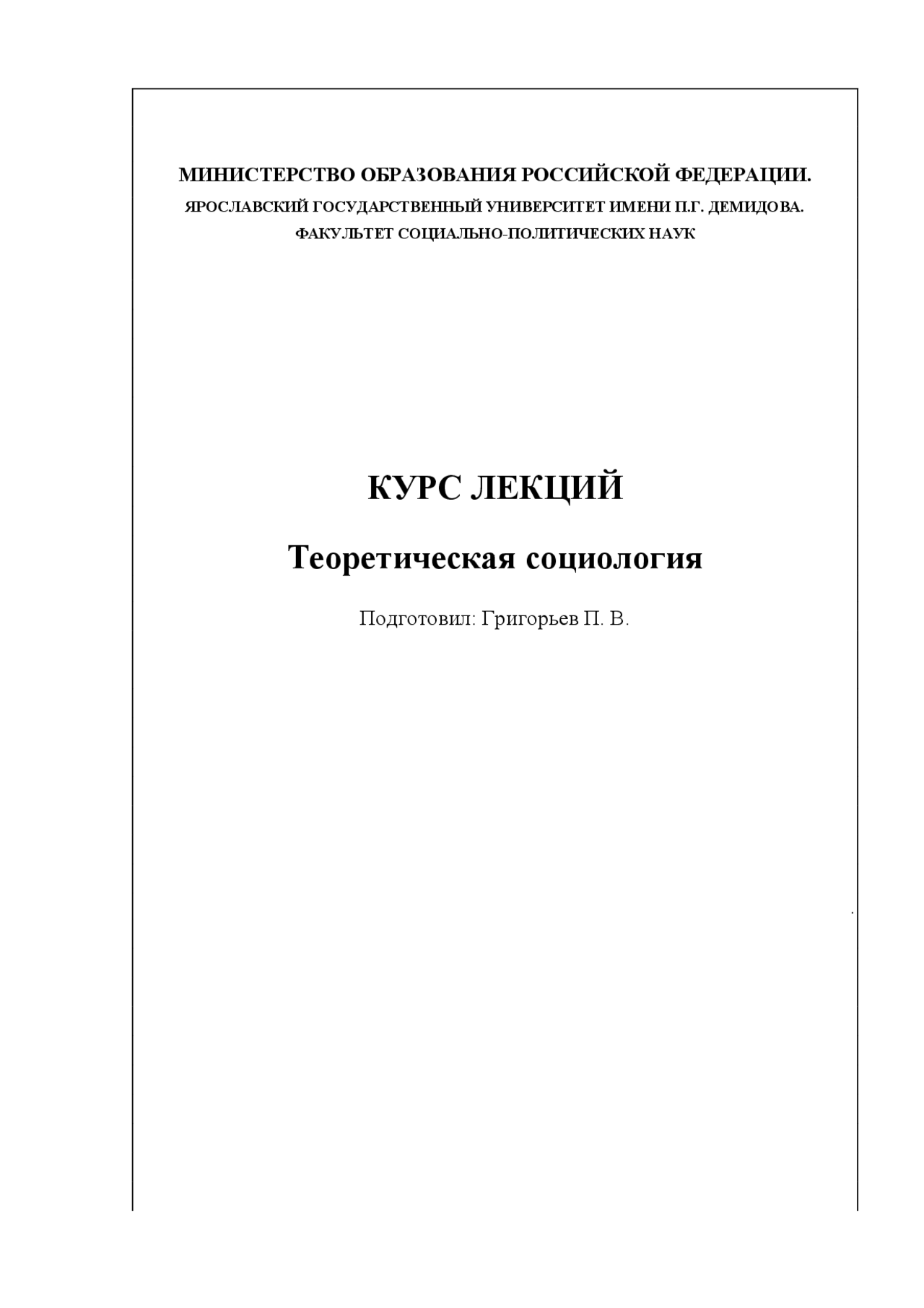 Теоретическая социология конспект Социология Docsity