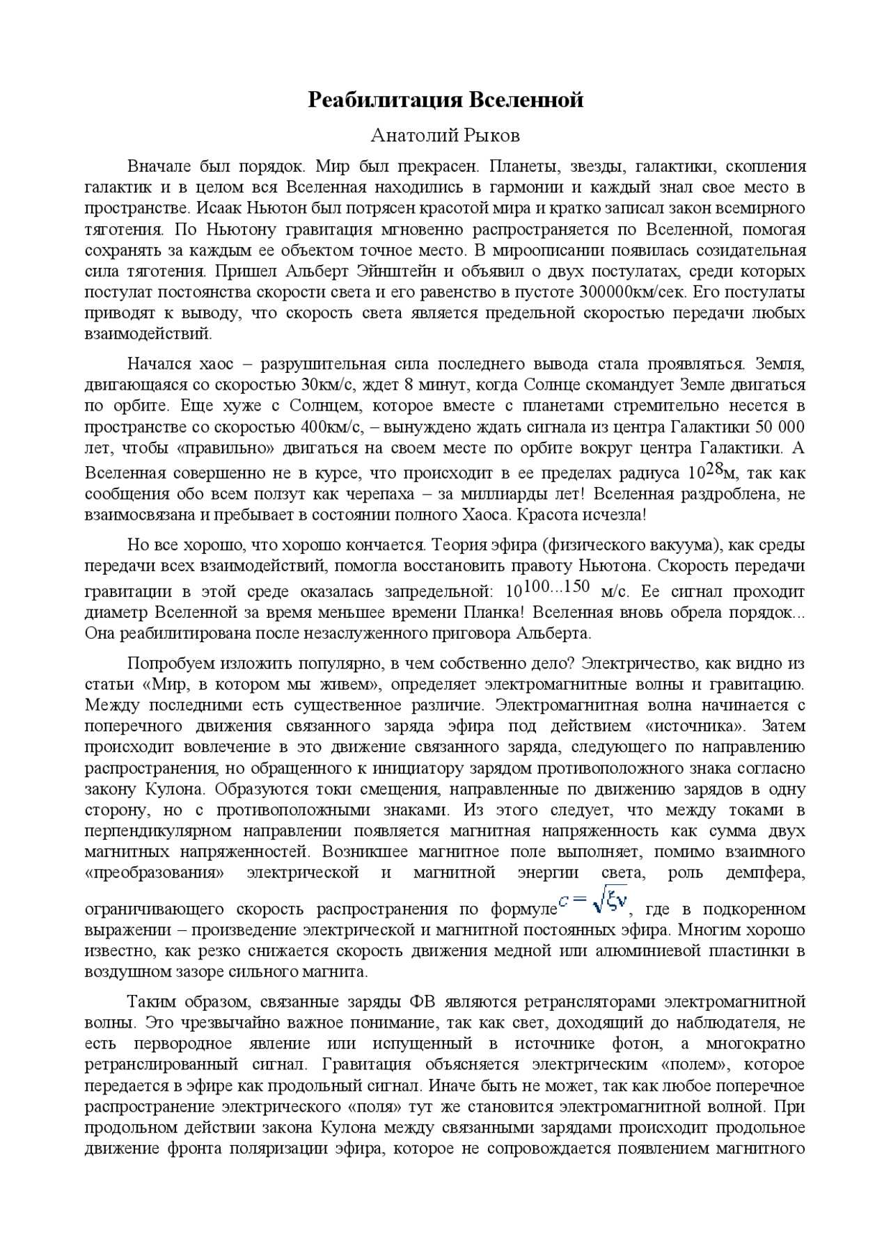Реабилитация Вселенной конспект Астрофизика Docsity
