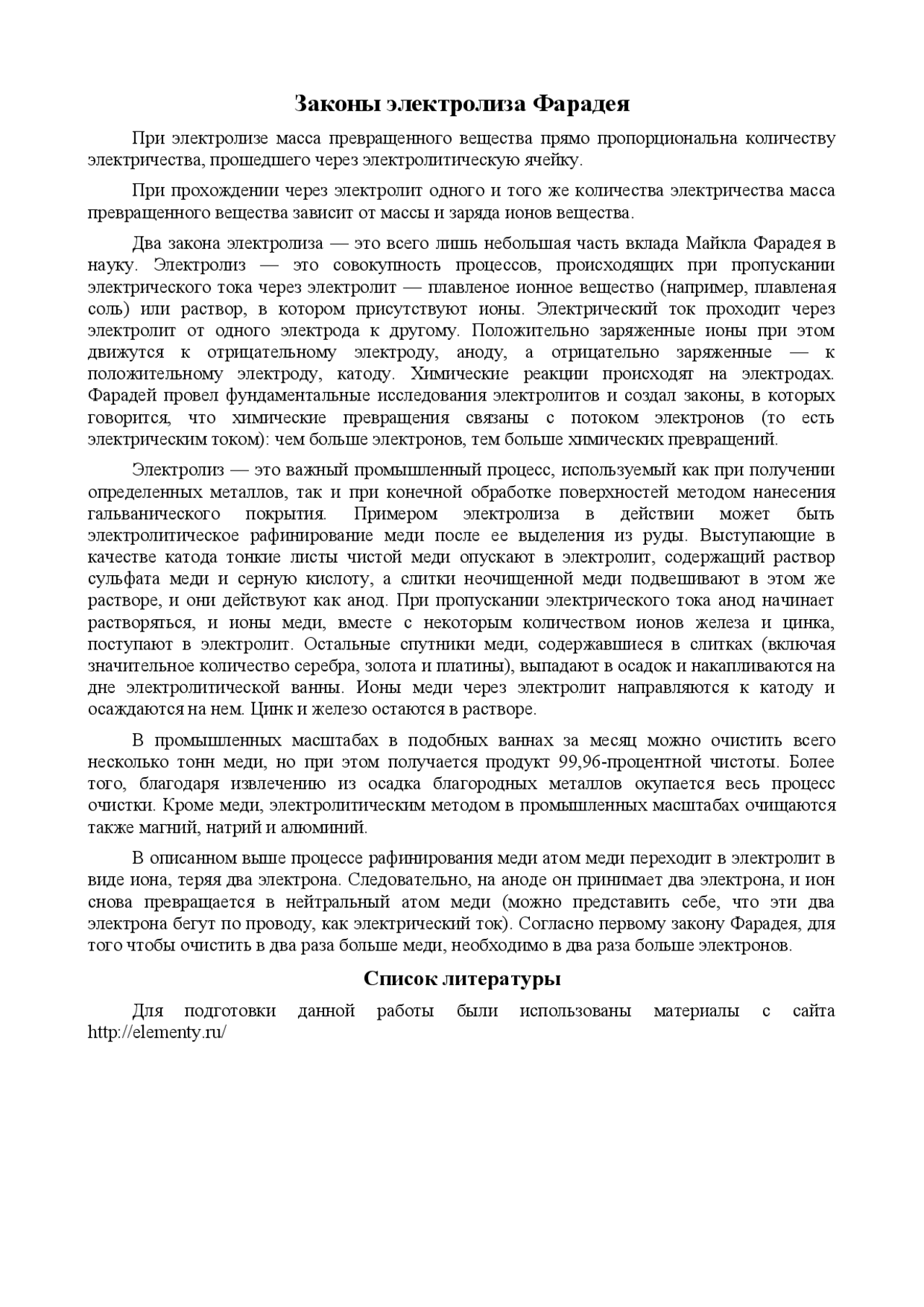 Законы электролиза Фарадея конспект Астрофизика Docsity