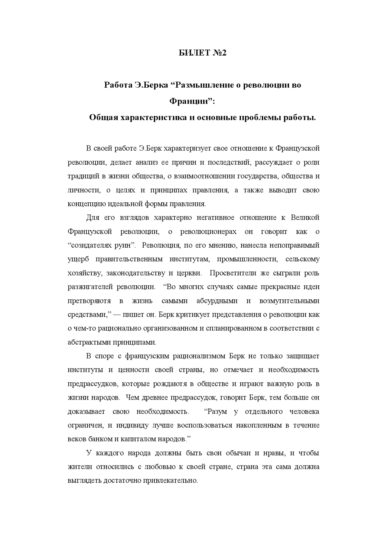 Общая характеристика и основные проблемы работы конспект