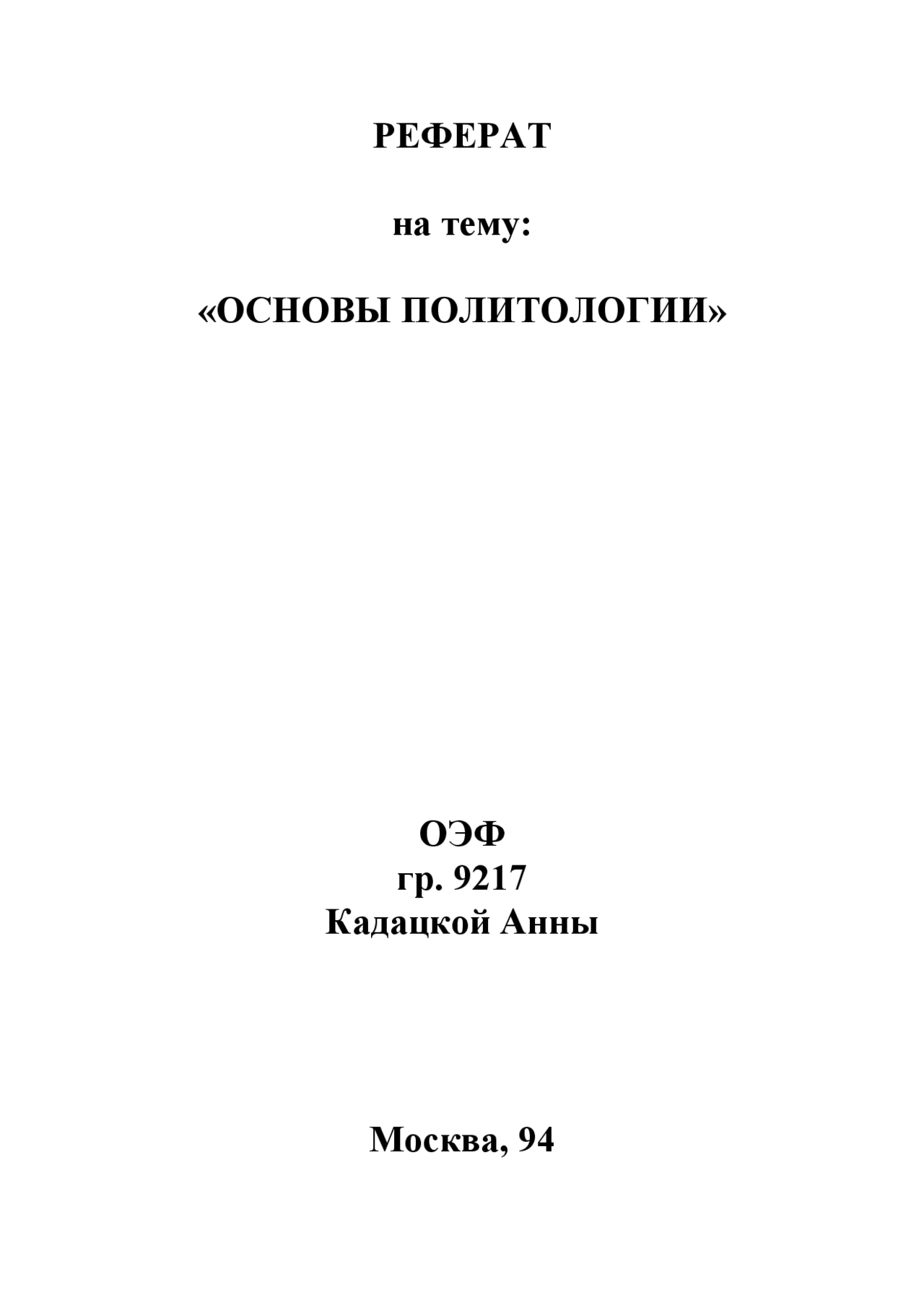Основы политологии конспект Политология Docsity