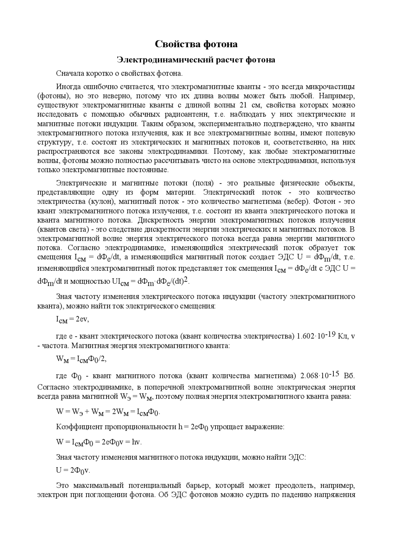 Свойства фотона конспект Астрофизика Docsity