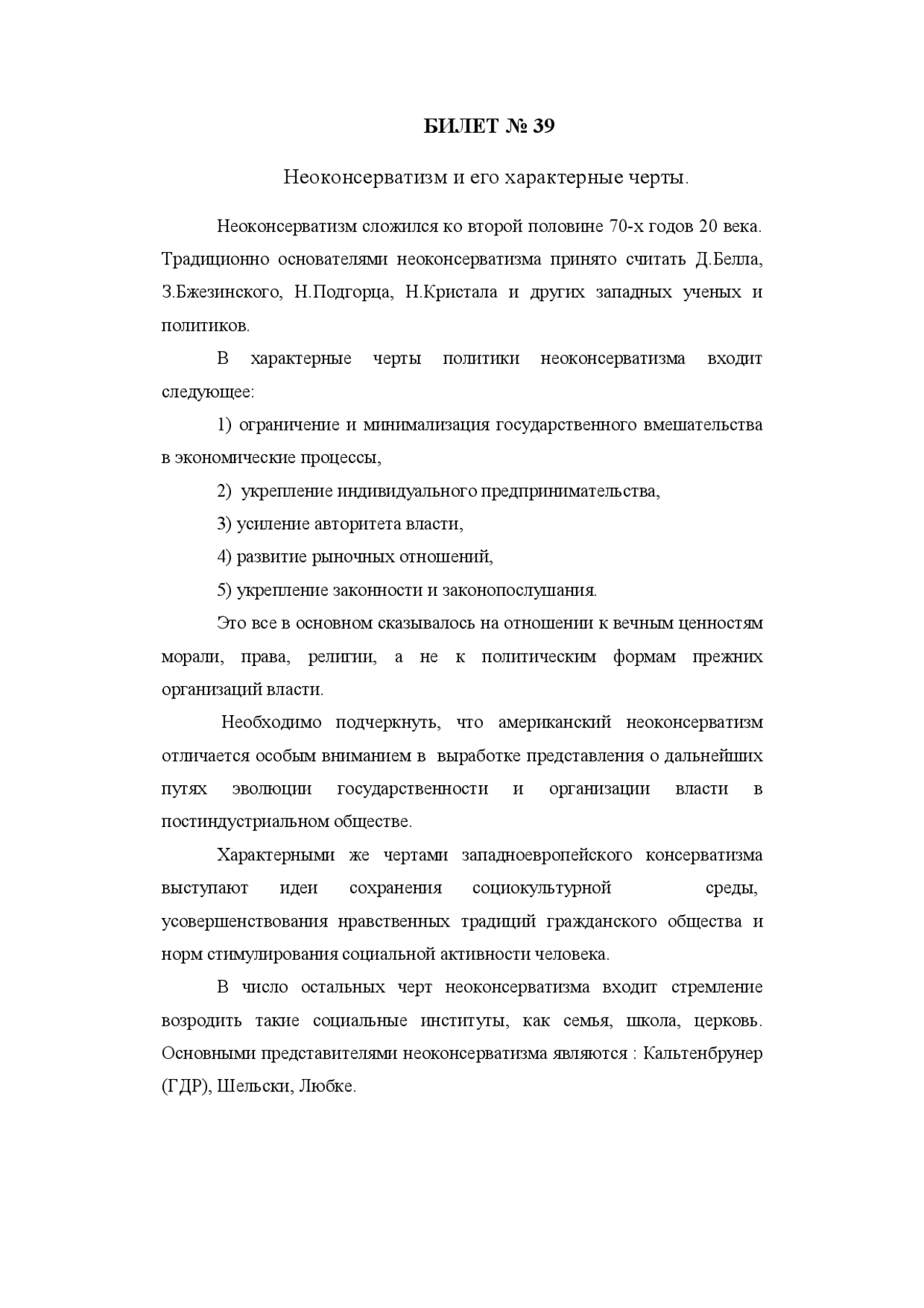 Неоконсерватизм и его характерные черты конспект Политология Docsity