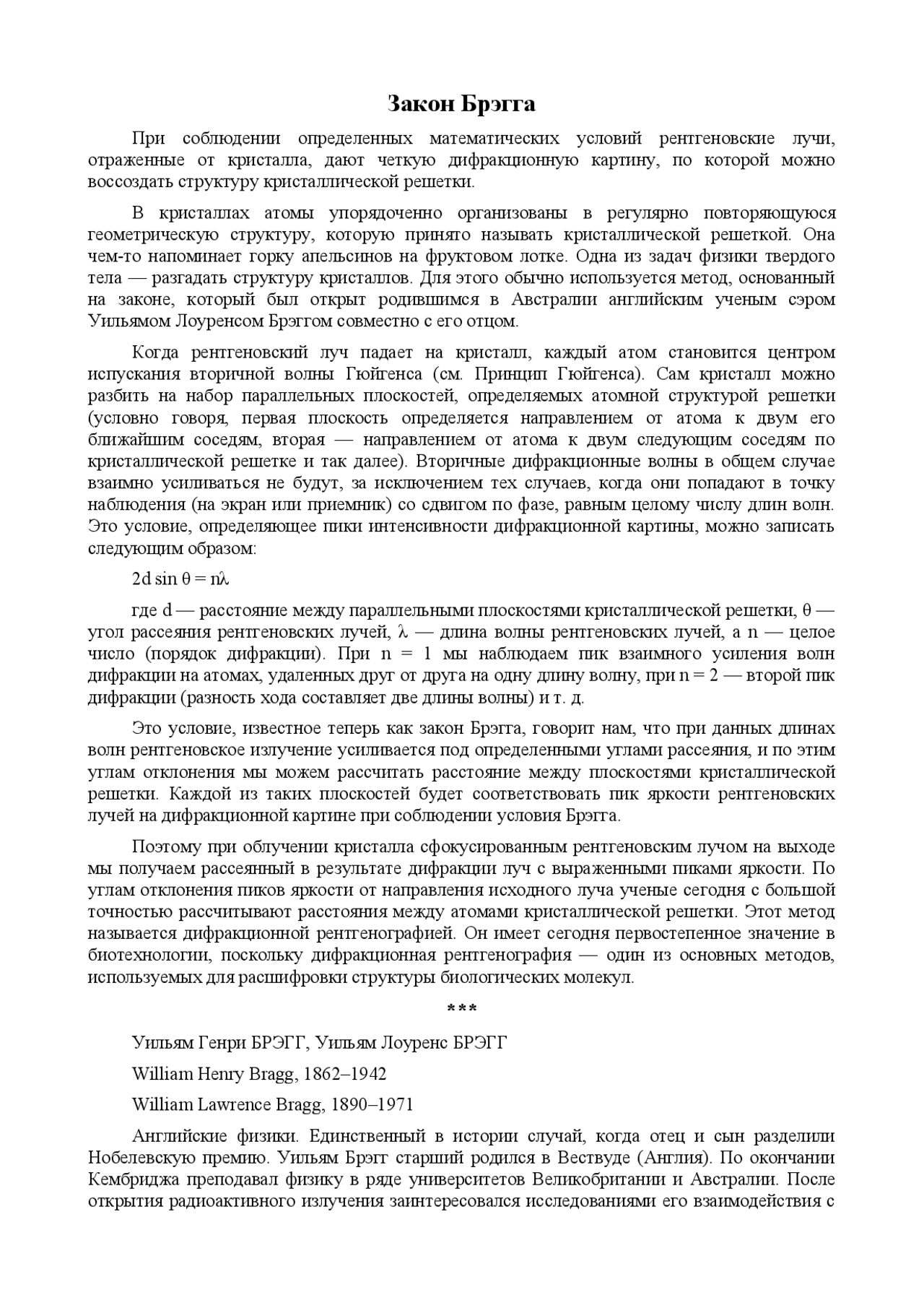 Закон Брэгга конспект Астрофизика Docsity