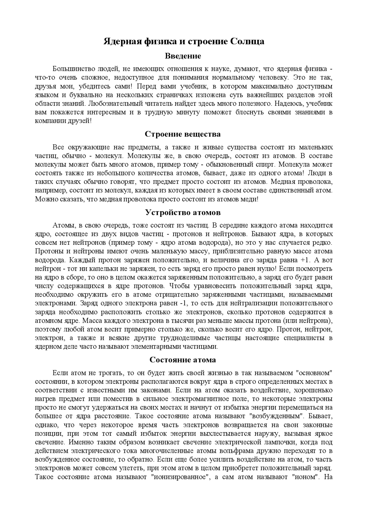 Ядерная физика и строение Солнца конспект Астрофизика Docsity