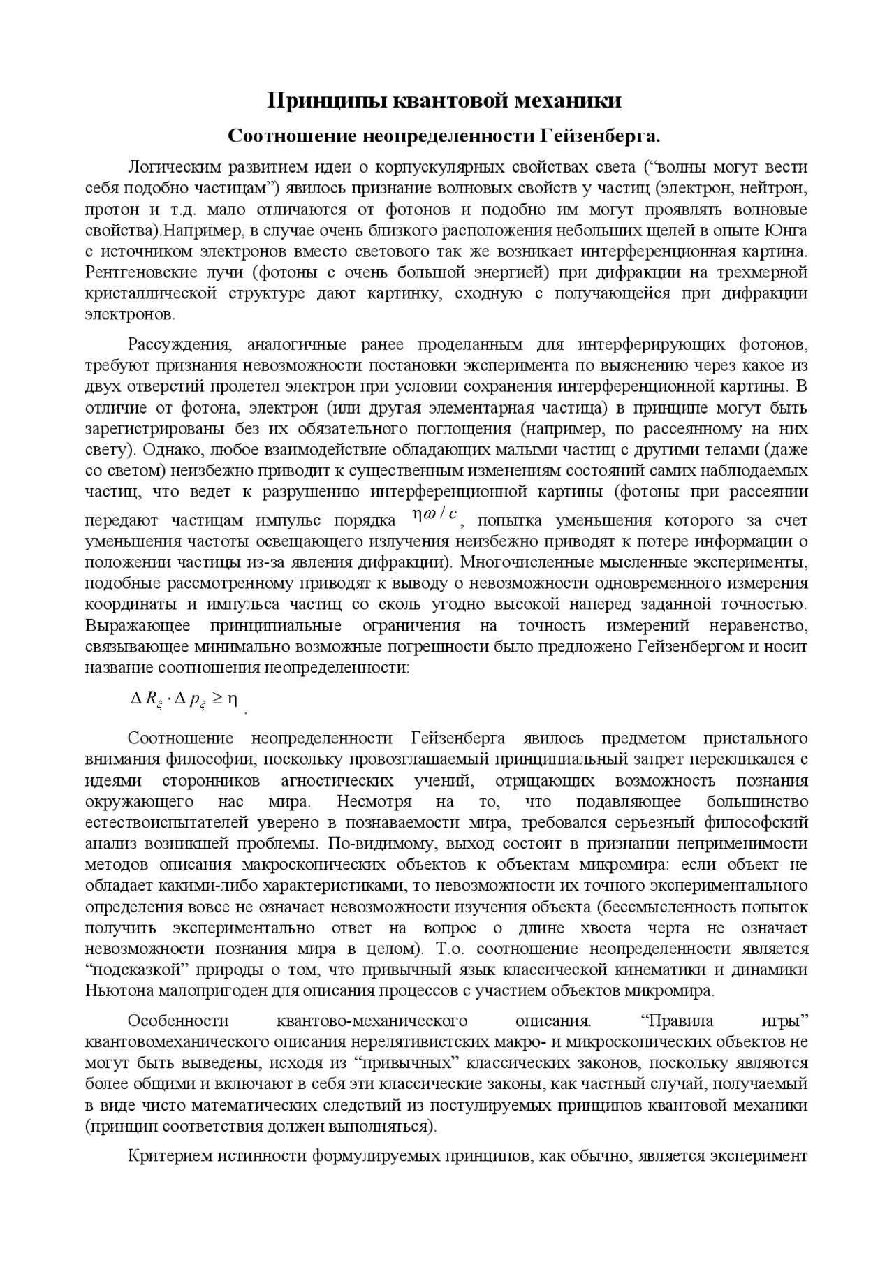 Принципы квантовой механики конспект Астрофизика Docsity