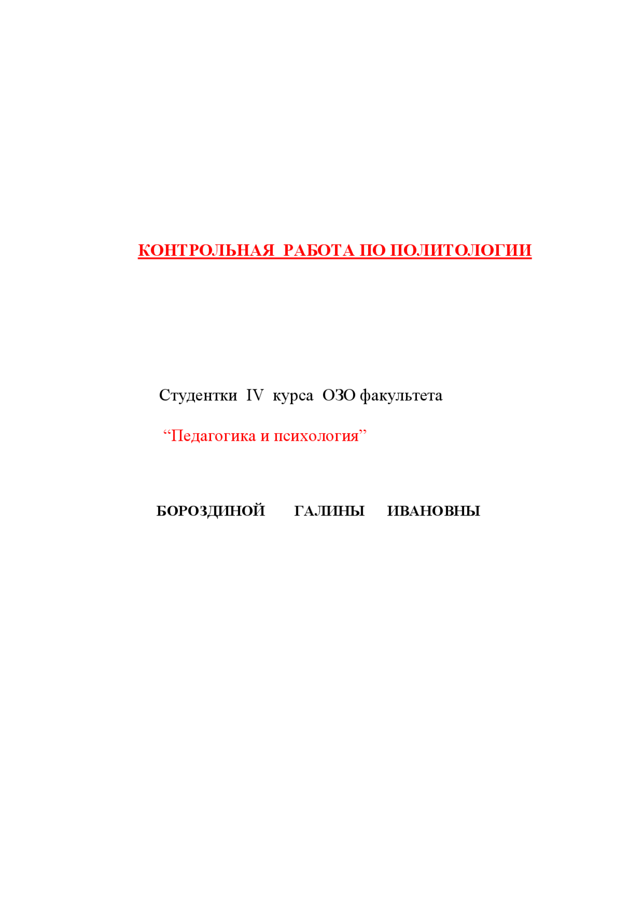 Понятие политической систем конспект Политология Docsity