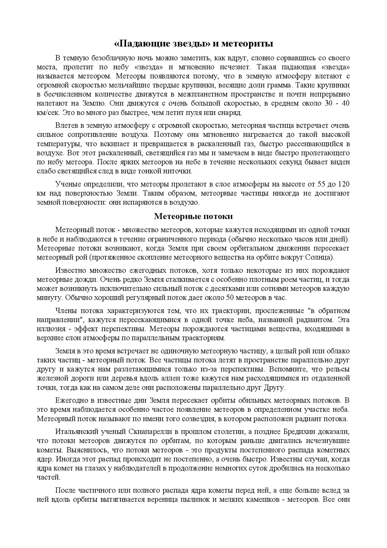 Падающие звезды и метеориты конспект Астрофизика Docsity