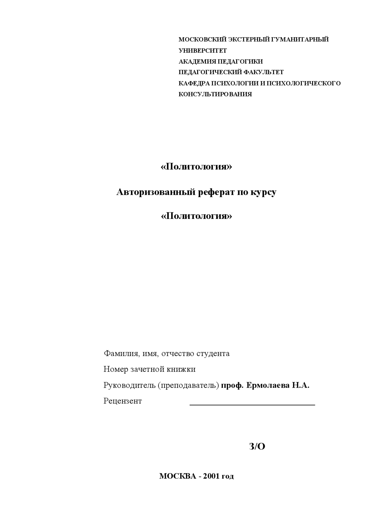 Политология одна из наук о политике конспект Политология Docsity