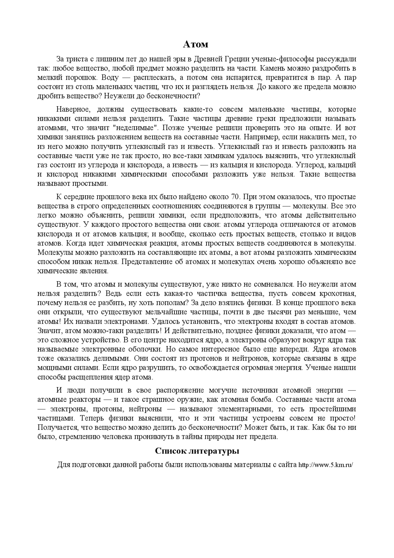 Атом конспект Астрофизика Docsity