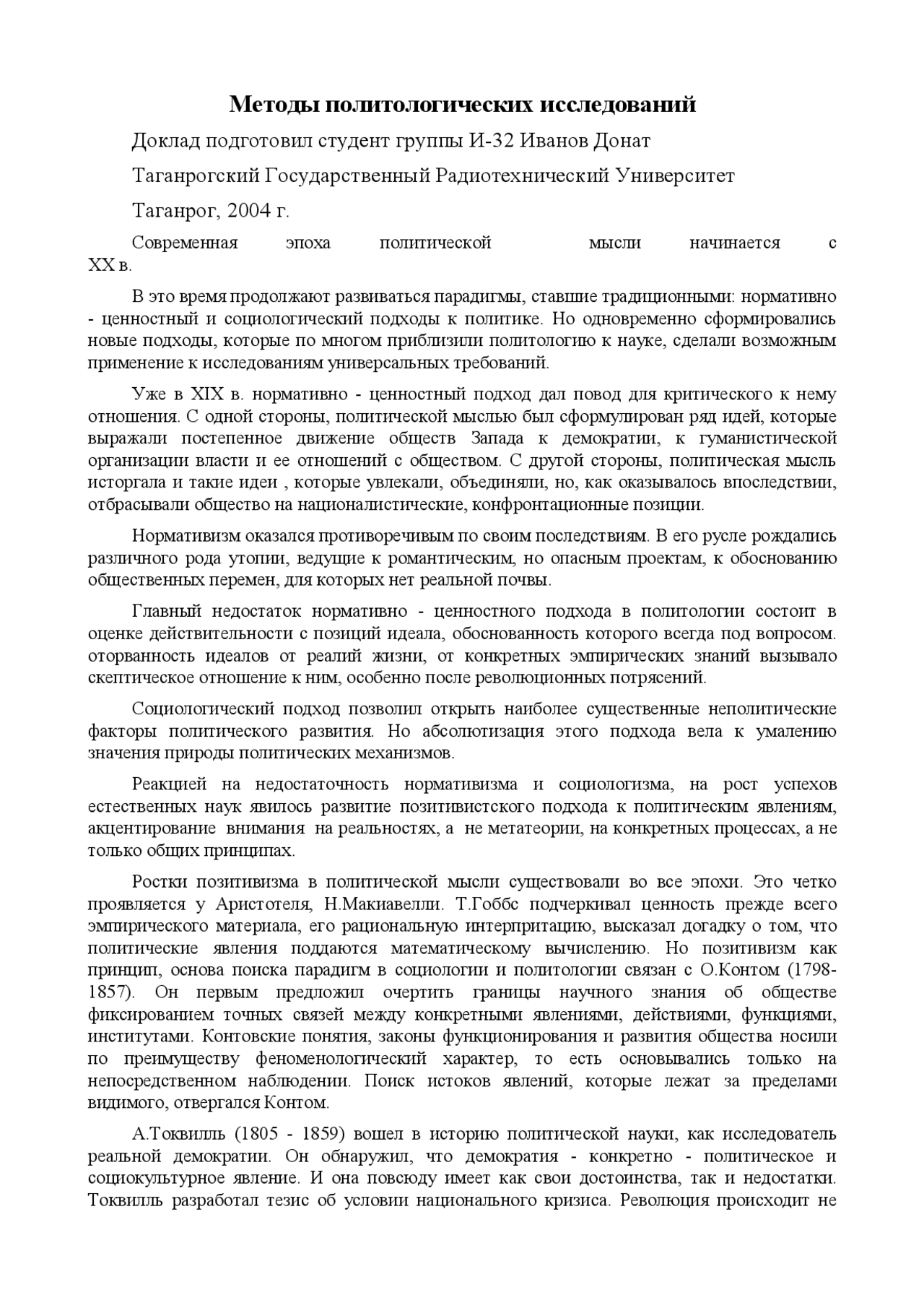 Методы политологических исследований конспект Политология Docsity