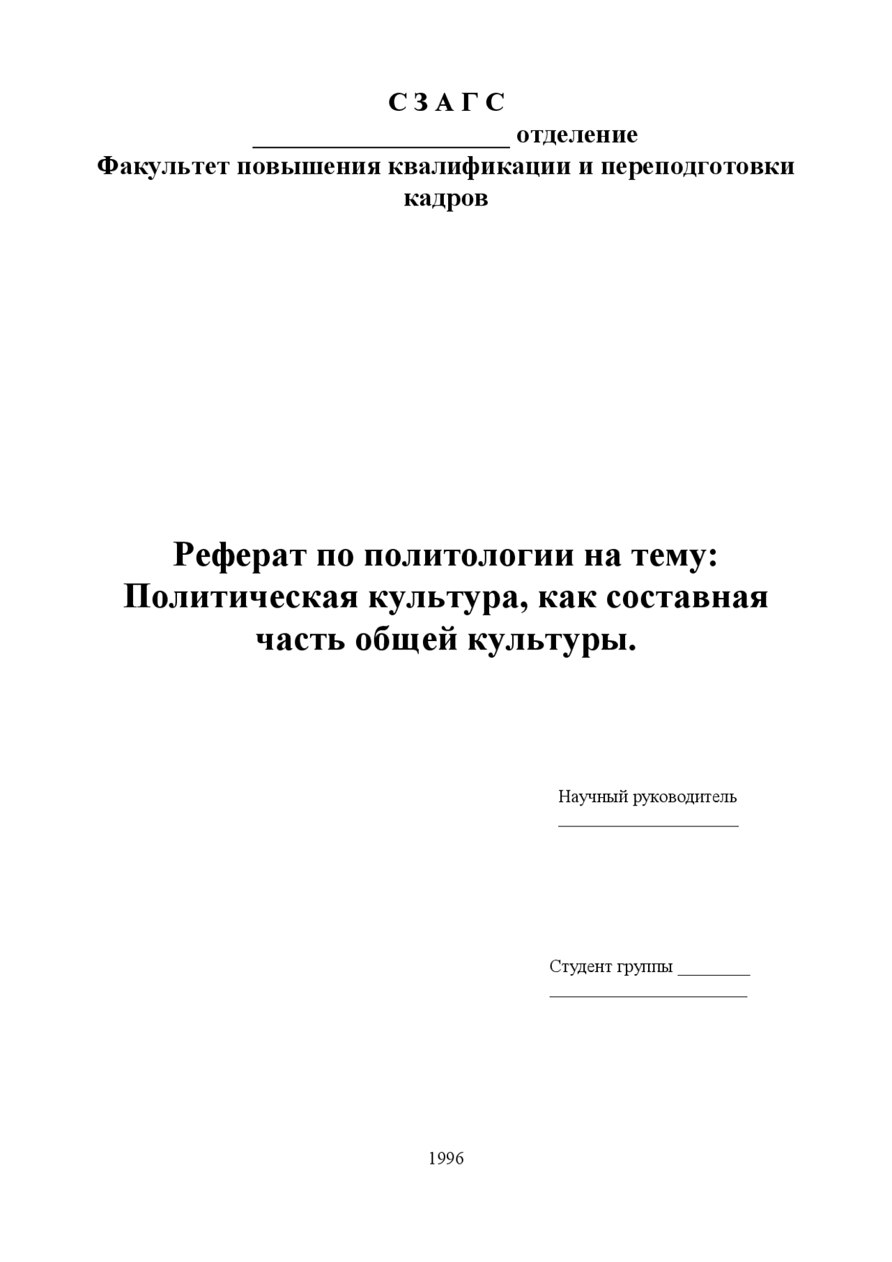 Политическая культура как составная часть общей культуры конспект