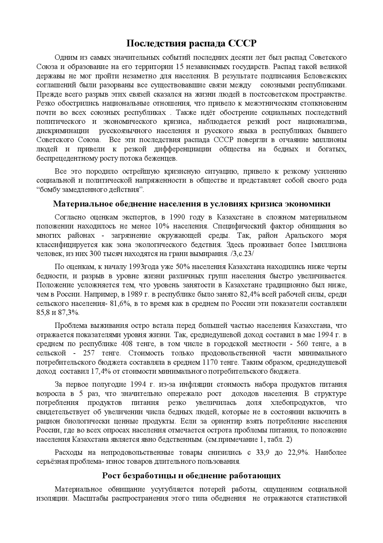 Последствия распада СССР конспект Политология Docsity