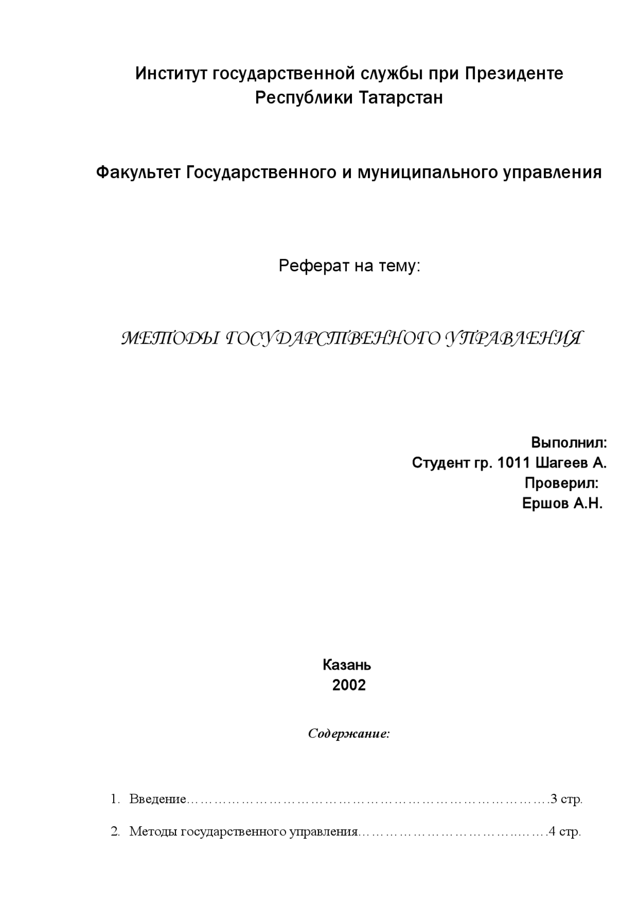 Методы государственного управления конспект Политология Docsity