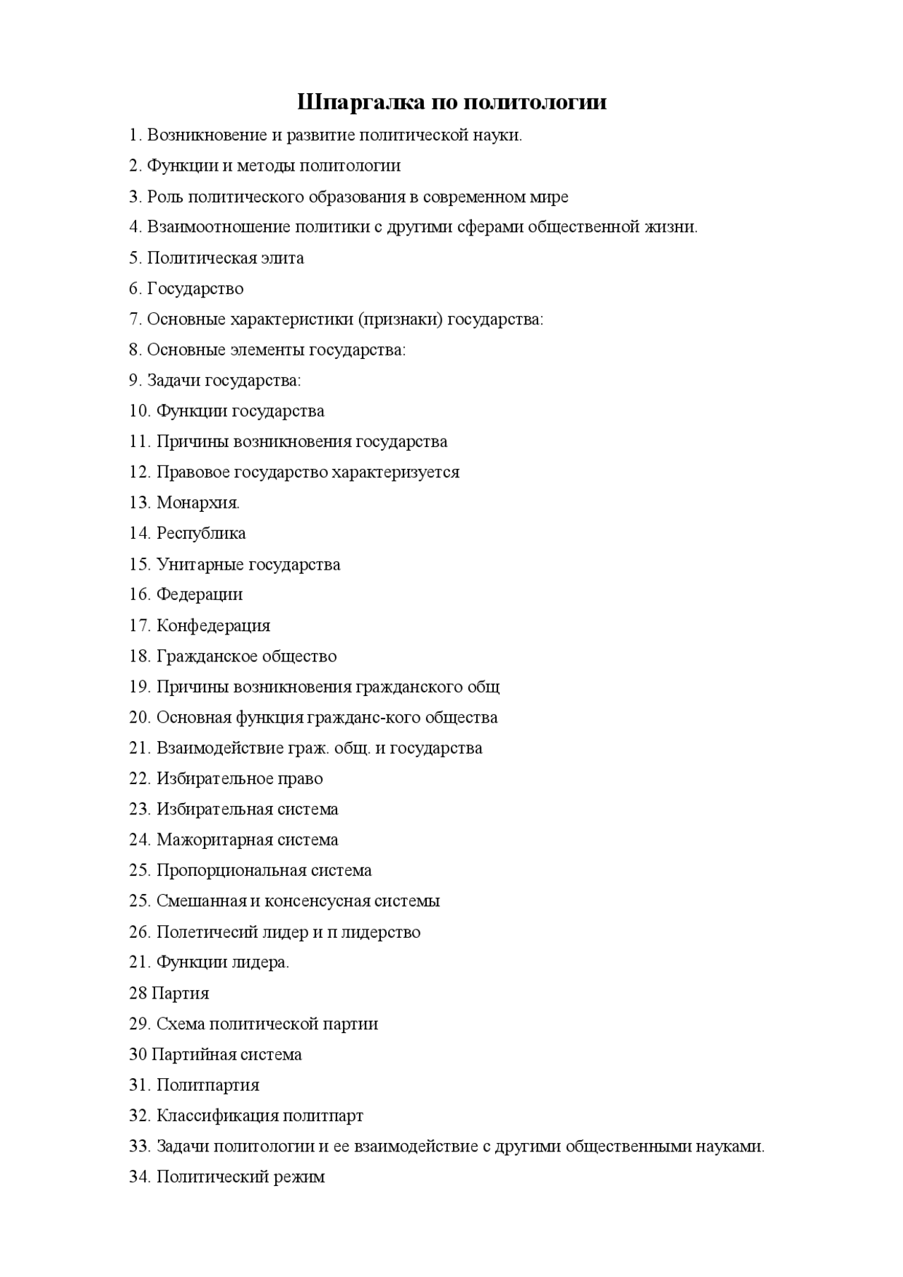 Шпаргалка по политологии конспект Политология Docsity