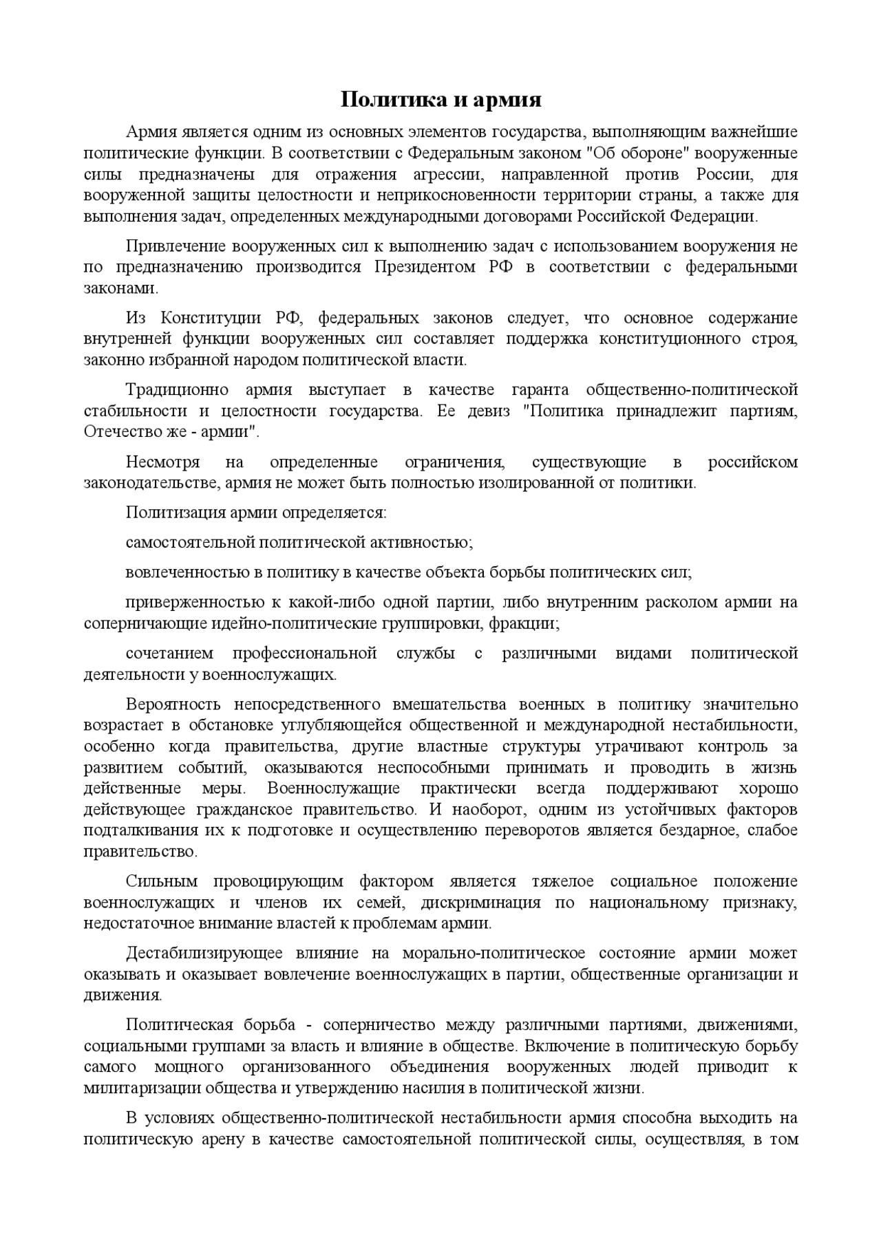 Политика и армия конспект Политология Docsity