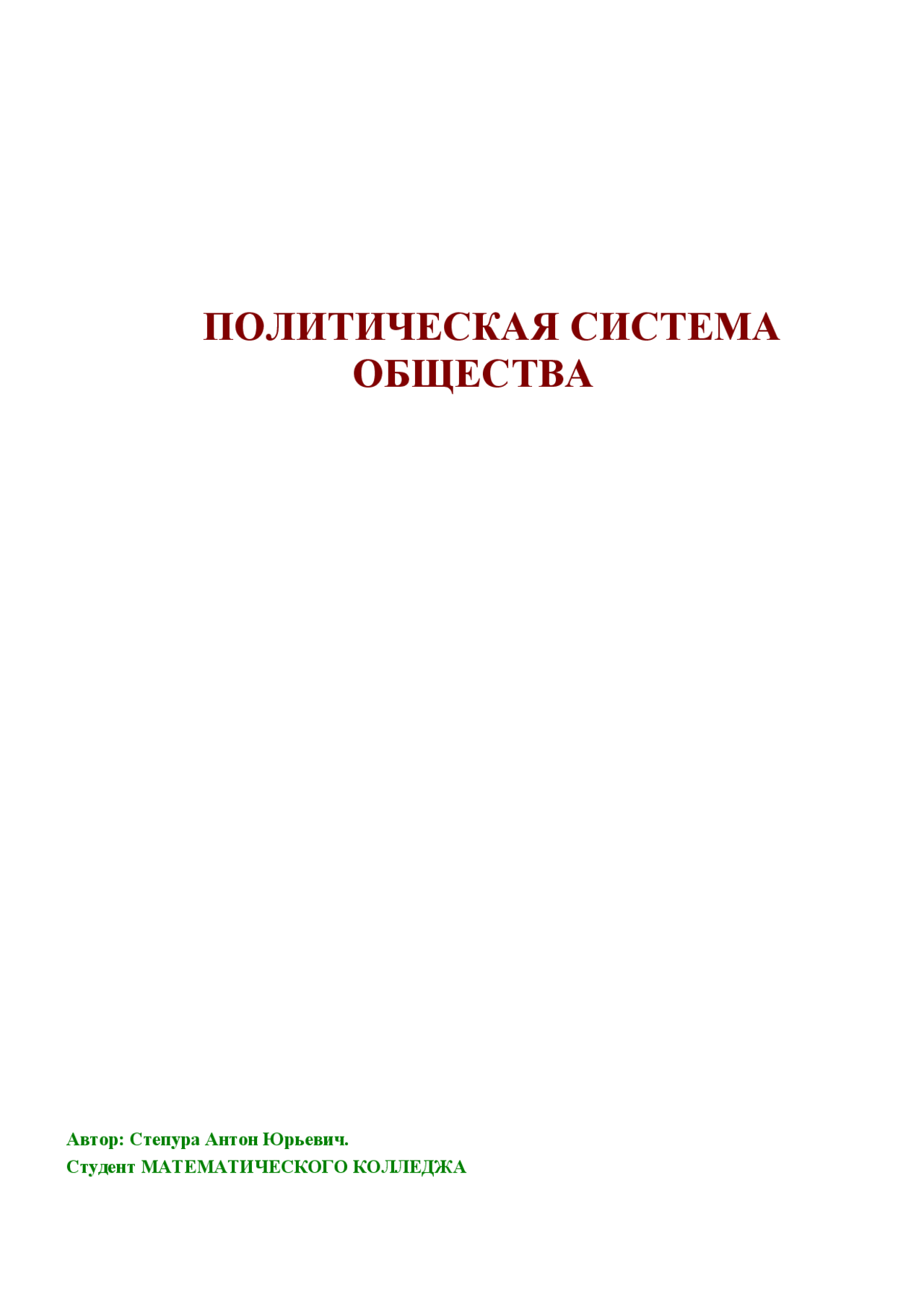 Политическая система Общества конспект Политология Docsity