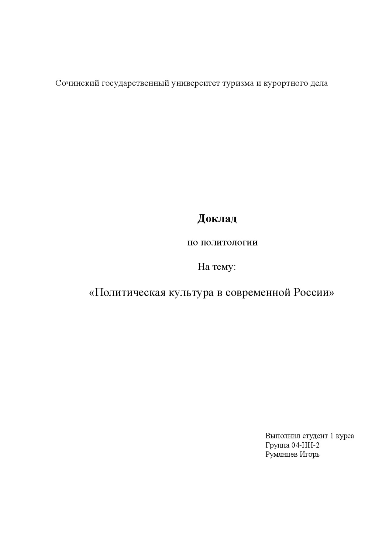 Политическая культура в современной России конспект Политология