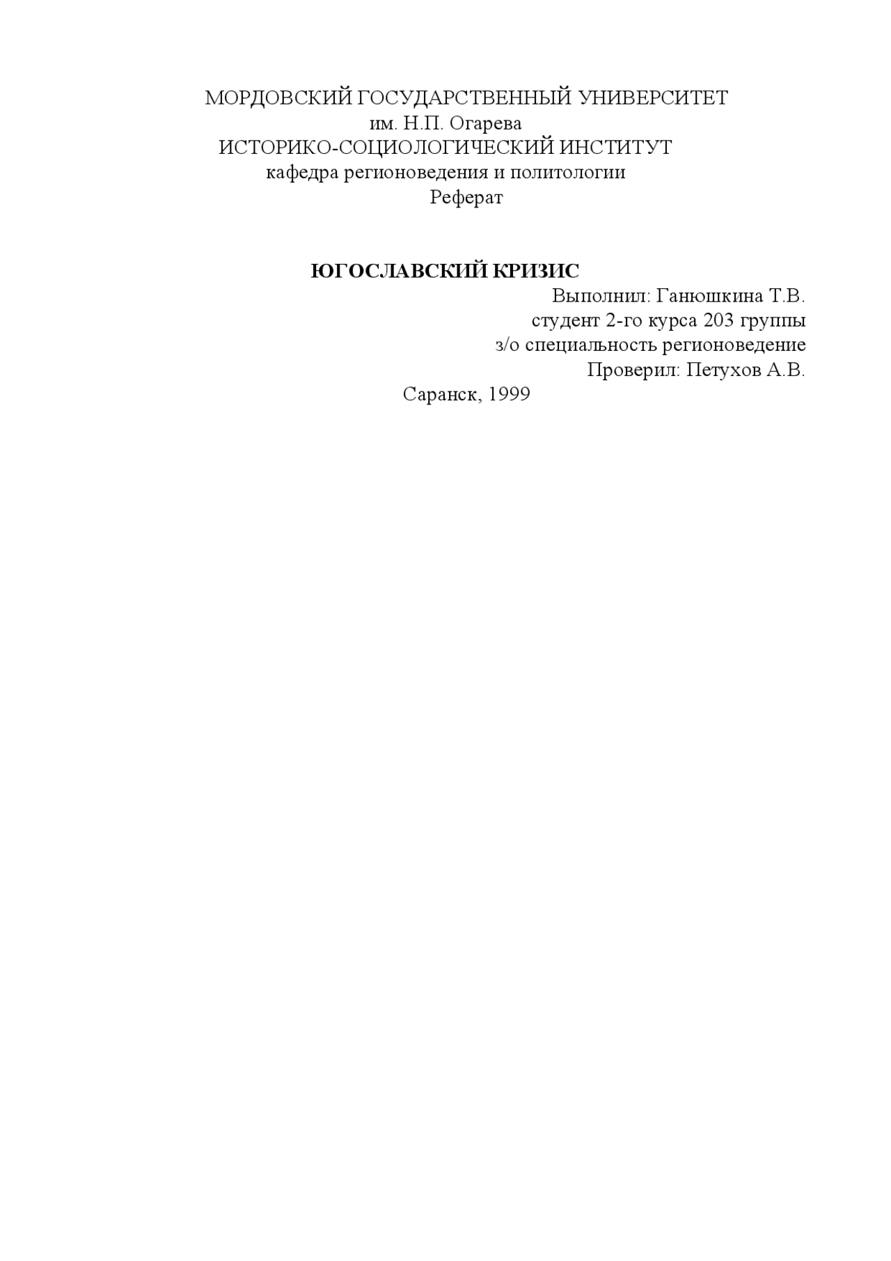 Югославский кризис конспект Политология Docsity