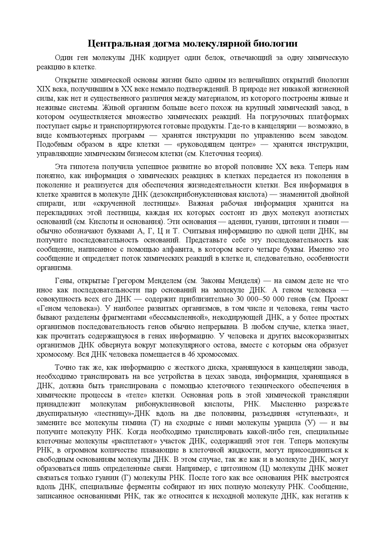 Центральная догма молекулярной биологии конспект Биология Docsity