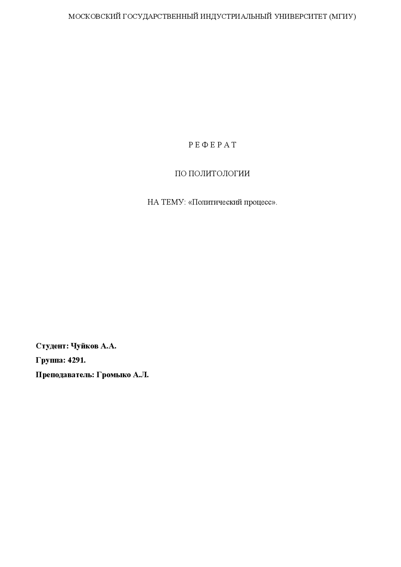 Политический процесс конспект Политология Docsity