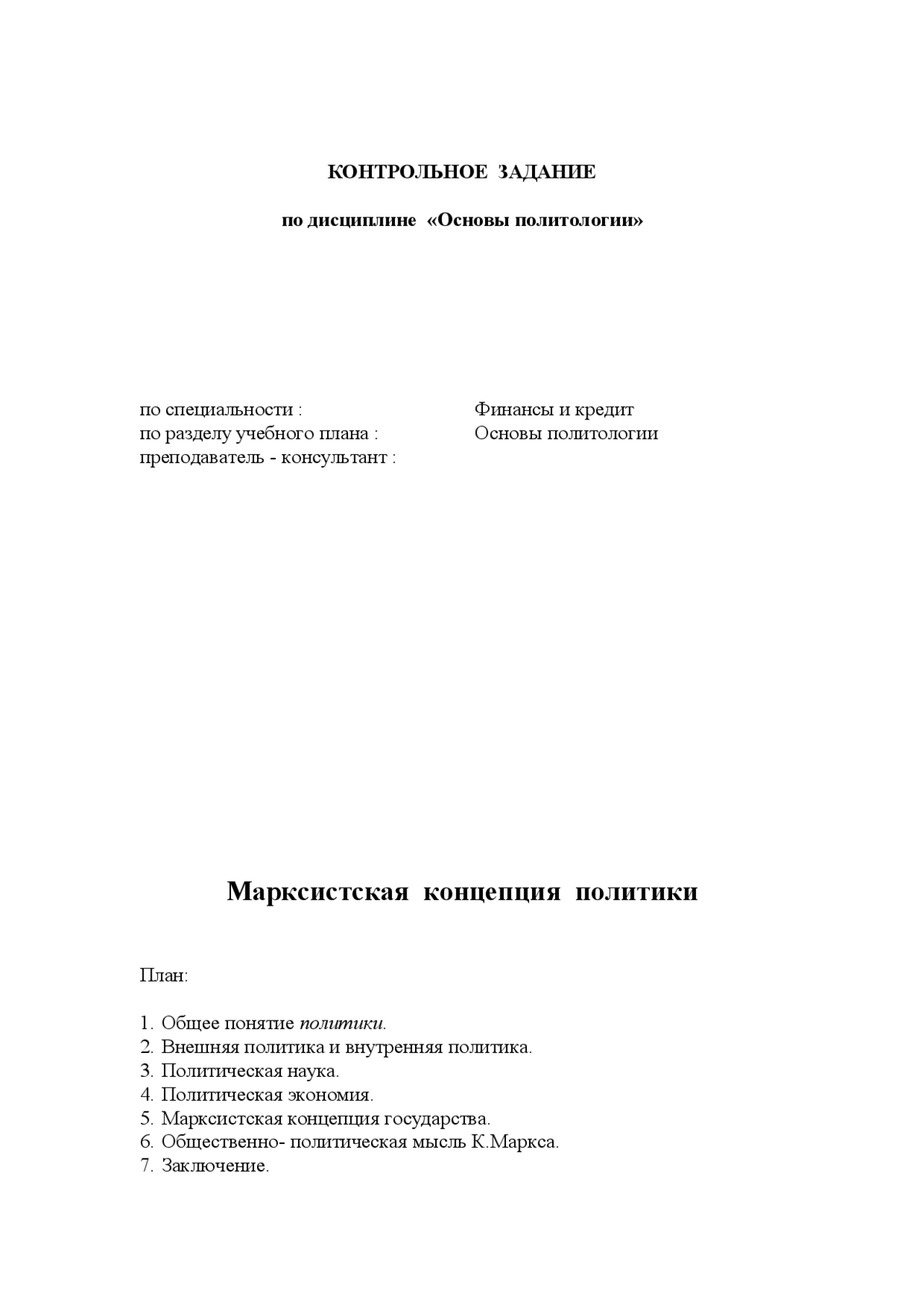 Основы политологии конспект Политология Docsity