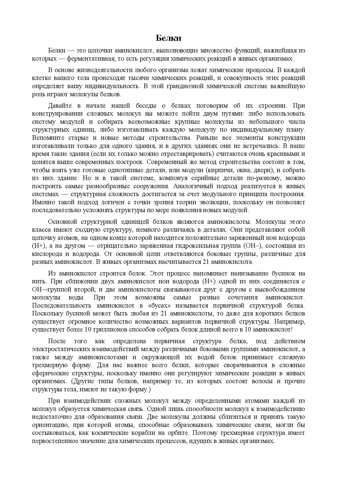 Белки конспект Биология Docsity