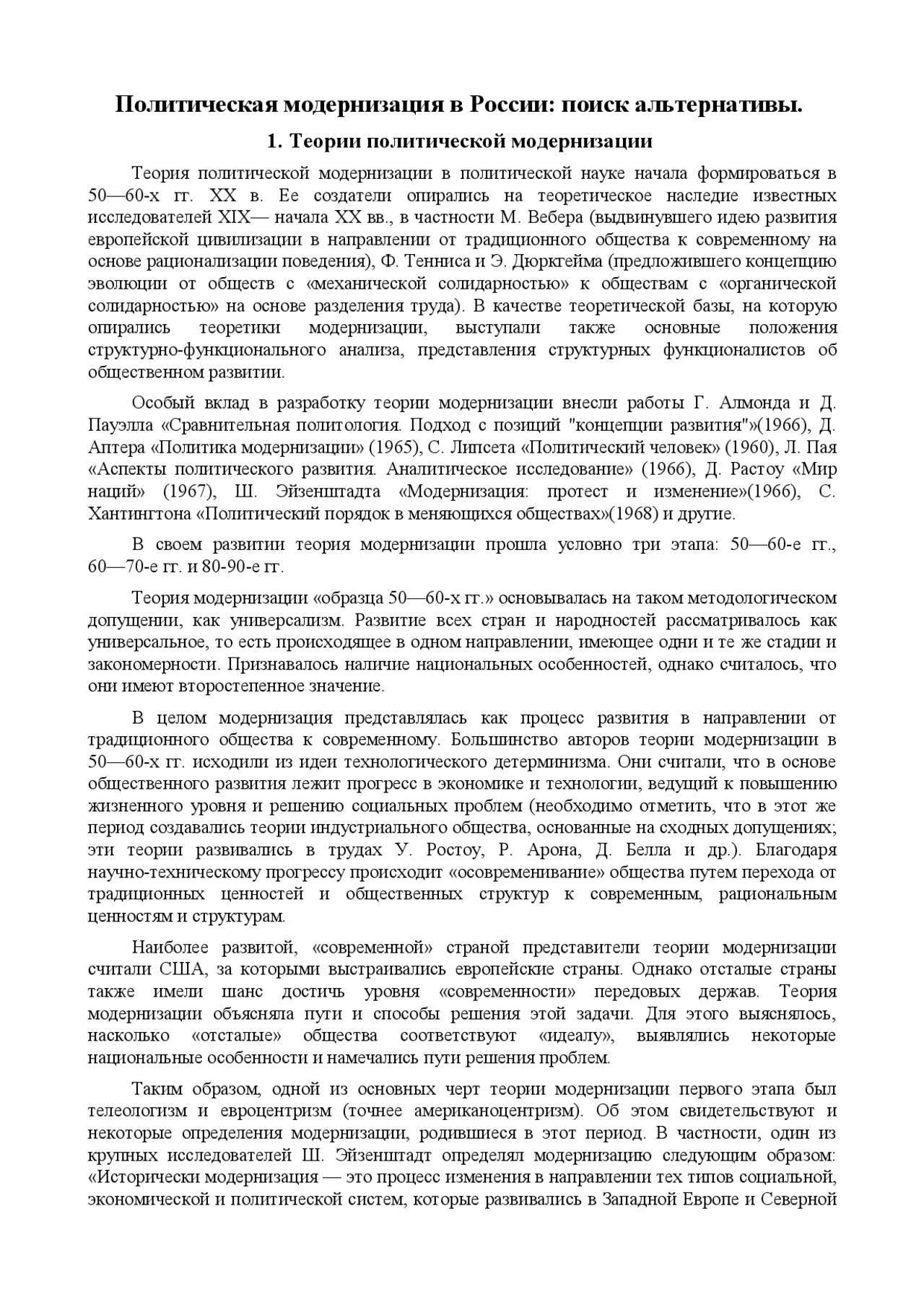 Политическая модернизация в России поиск альтернативы конспект