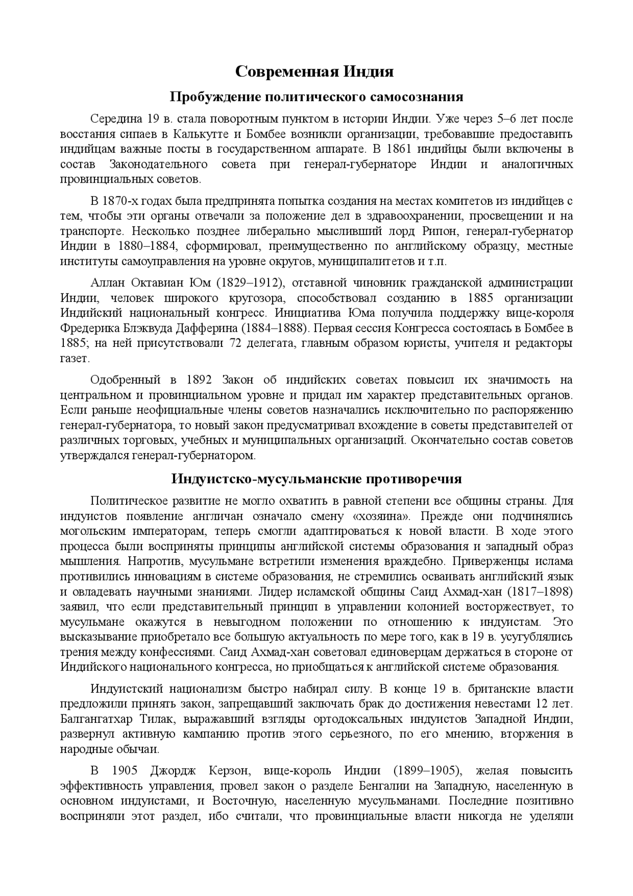 Современная Индия конспект Политология Docsity
