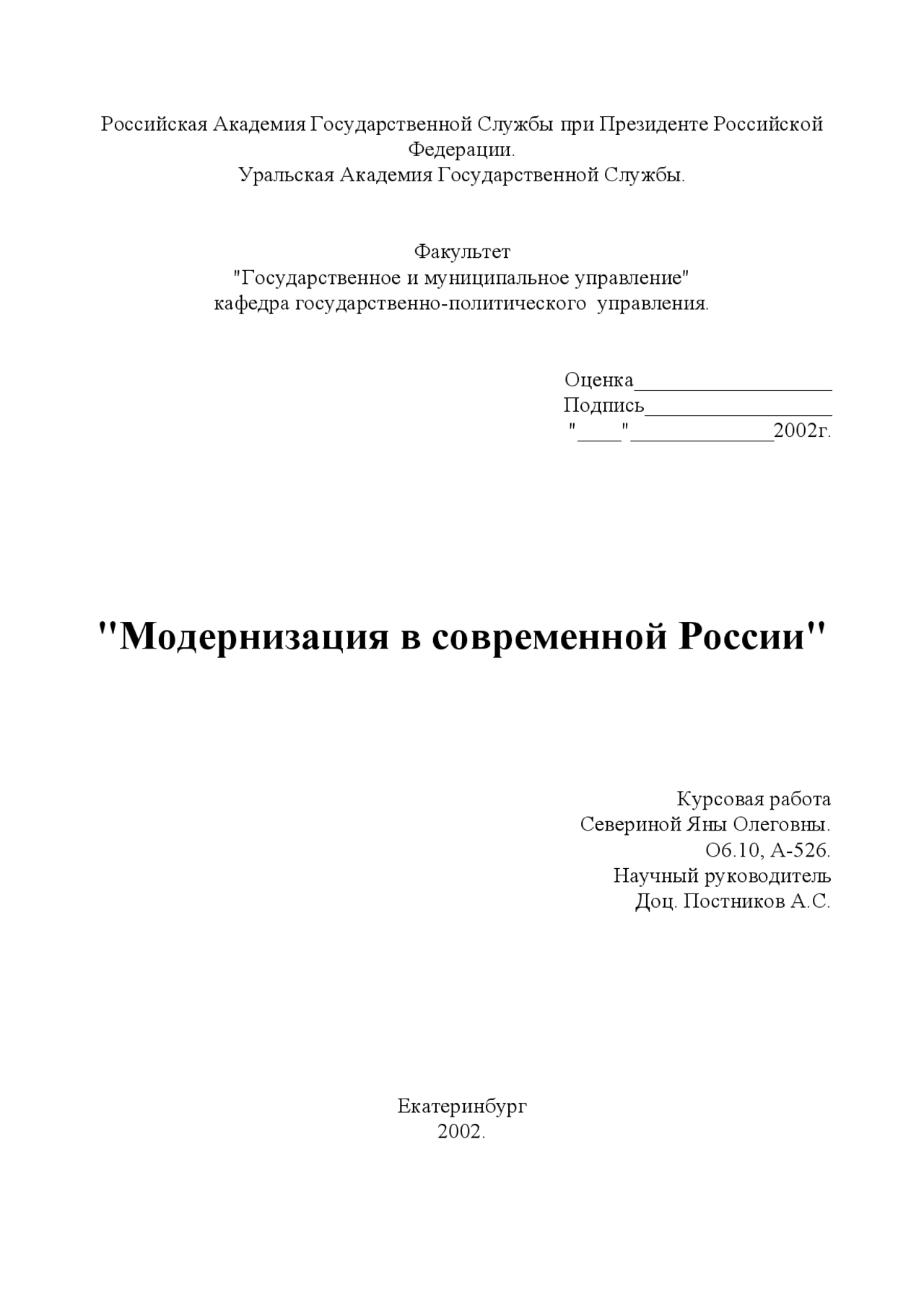 Модернизация в современной России конспект Политология Docsity
