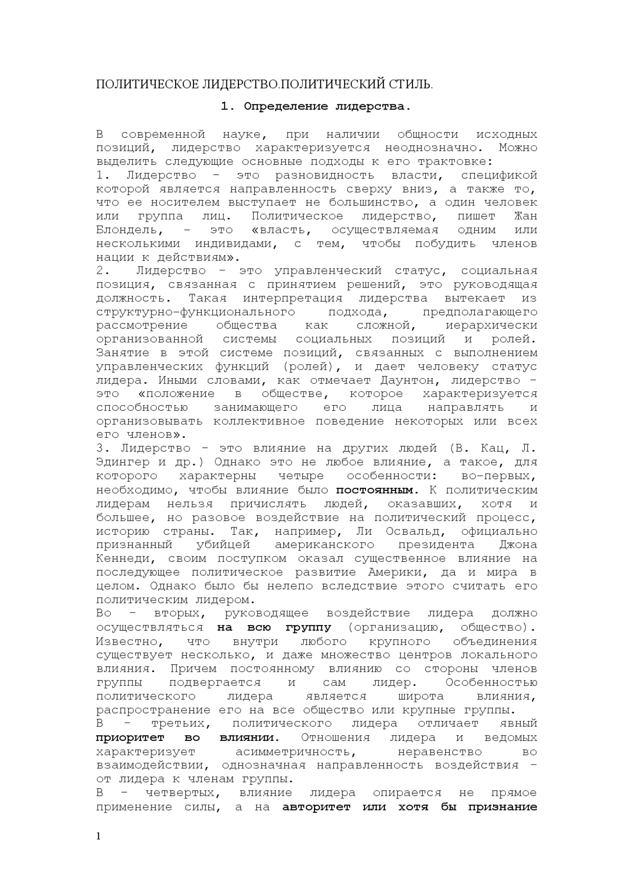 Определение лидерства конспект Политология Docsity
