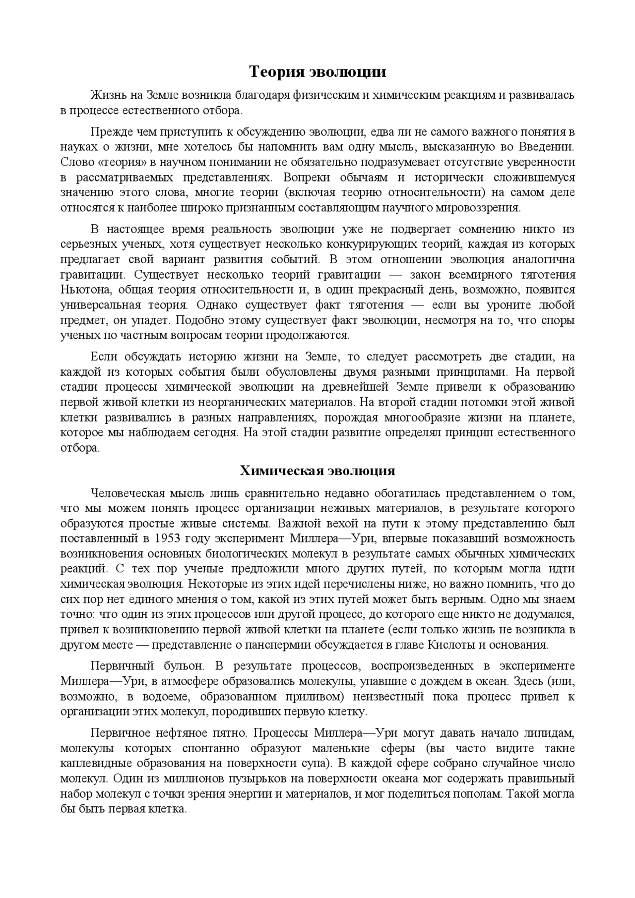 Теория эволюции конспект Биология Docsity