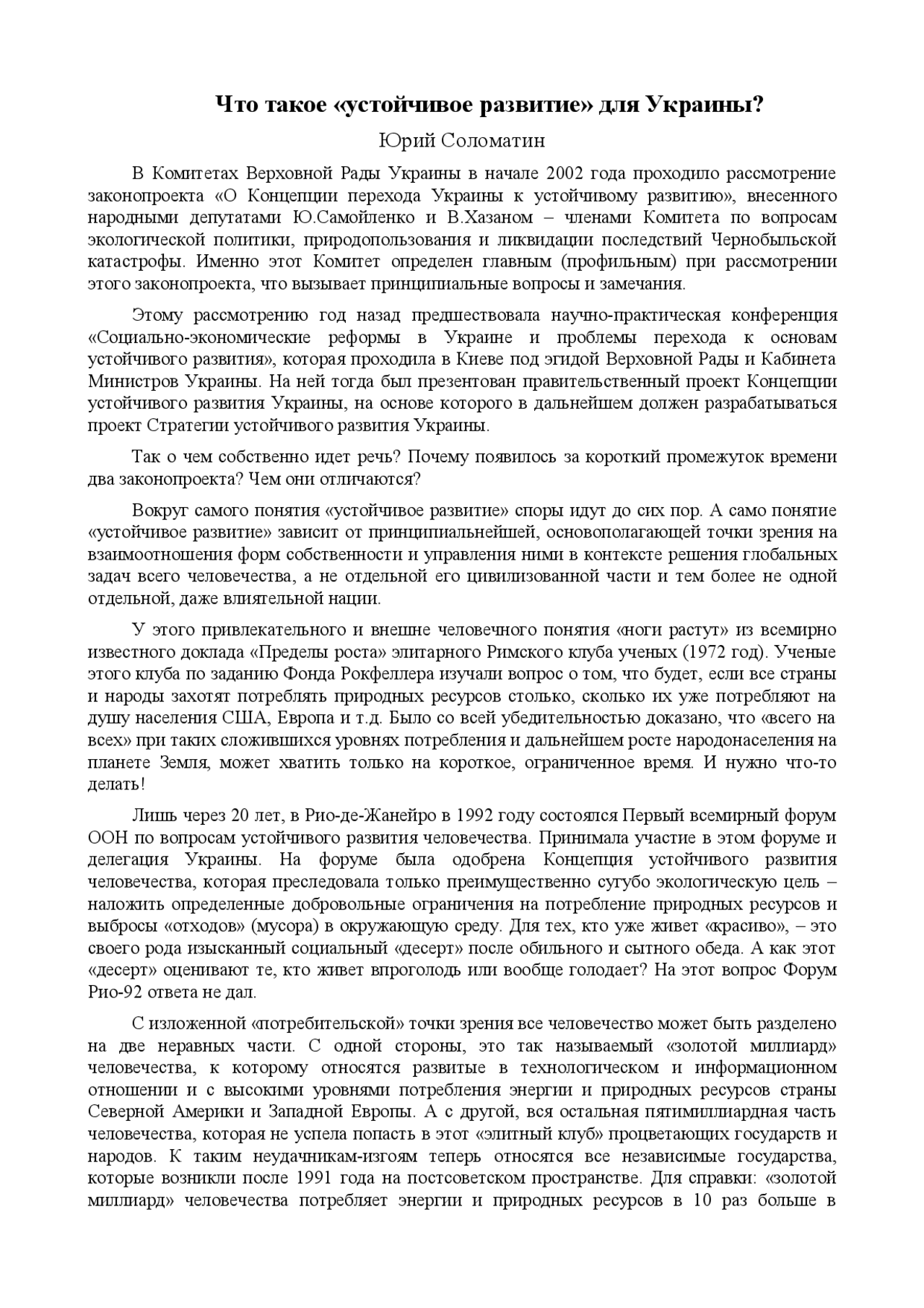 Что такое устойчивое развитие для Украины конспект Политология