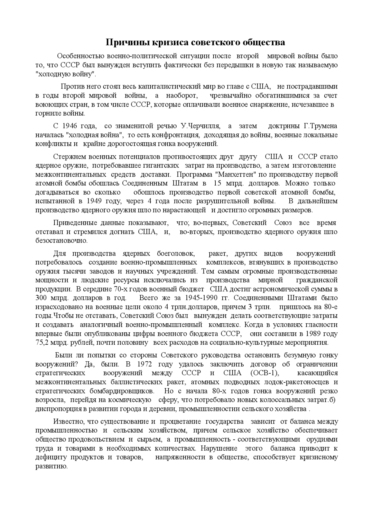 Причины кризиса советского общества конспект Политология Docsity