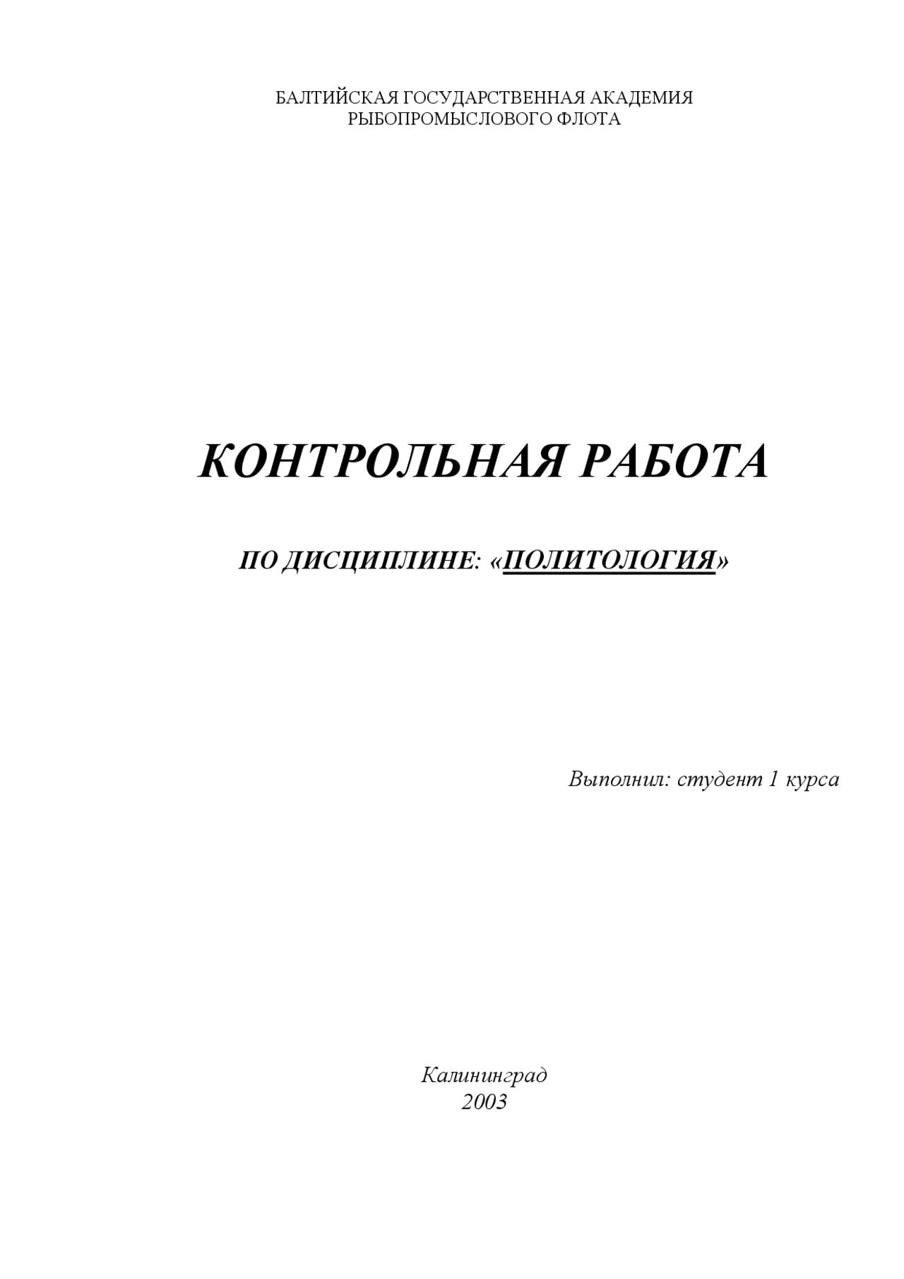Понятие политической системы конспект Политология Docsity