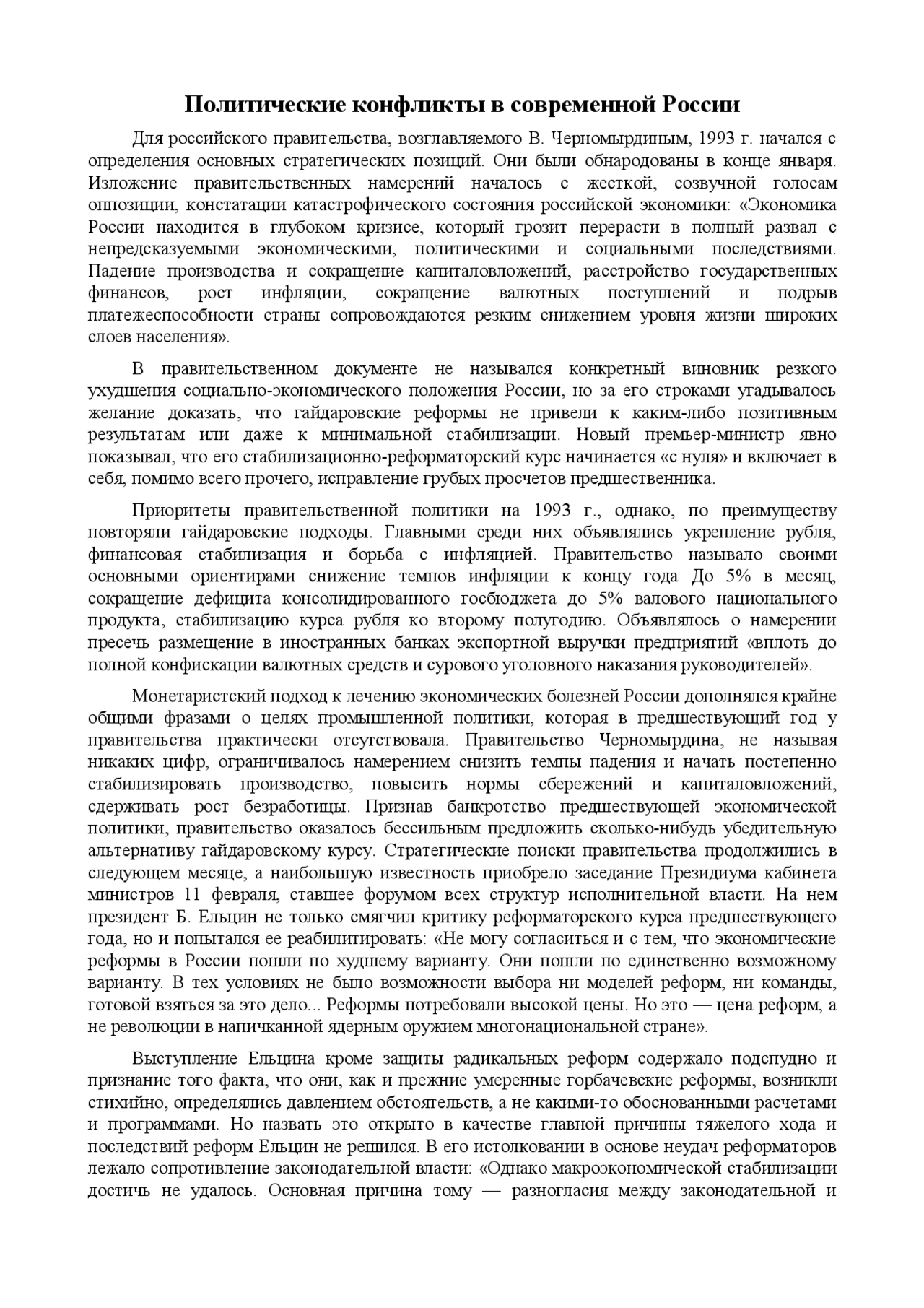 Политические конфликты в современной России конспект Политология