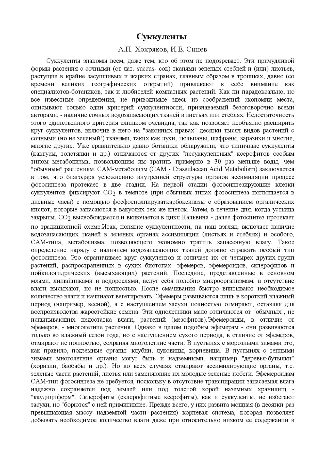 Суккуленты конспект Биология Docsity