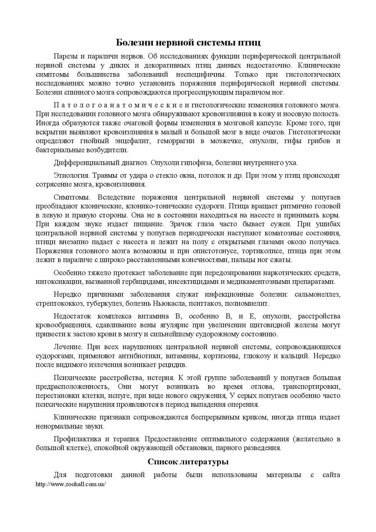 Болезни нервной системы птиц конспект Зоология Docsity