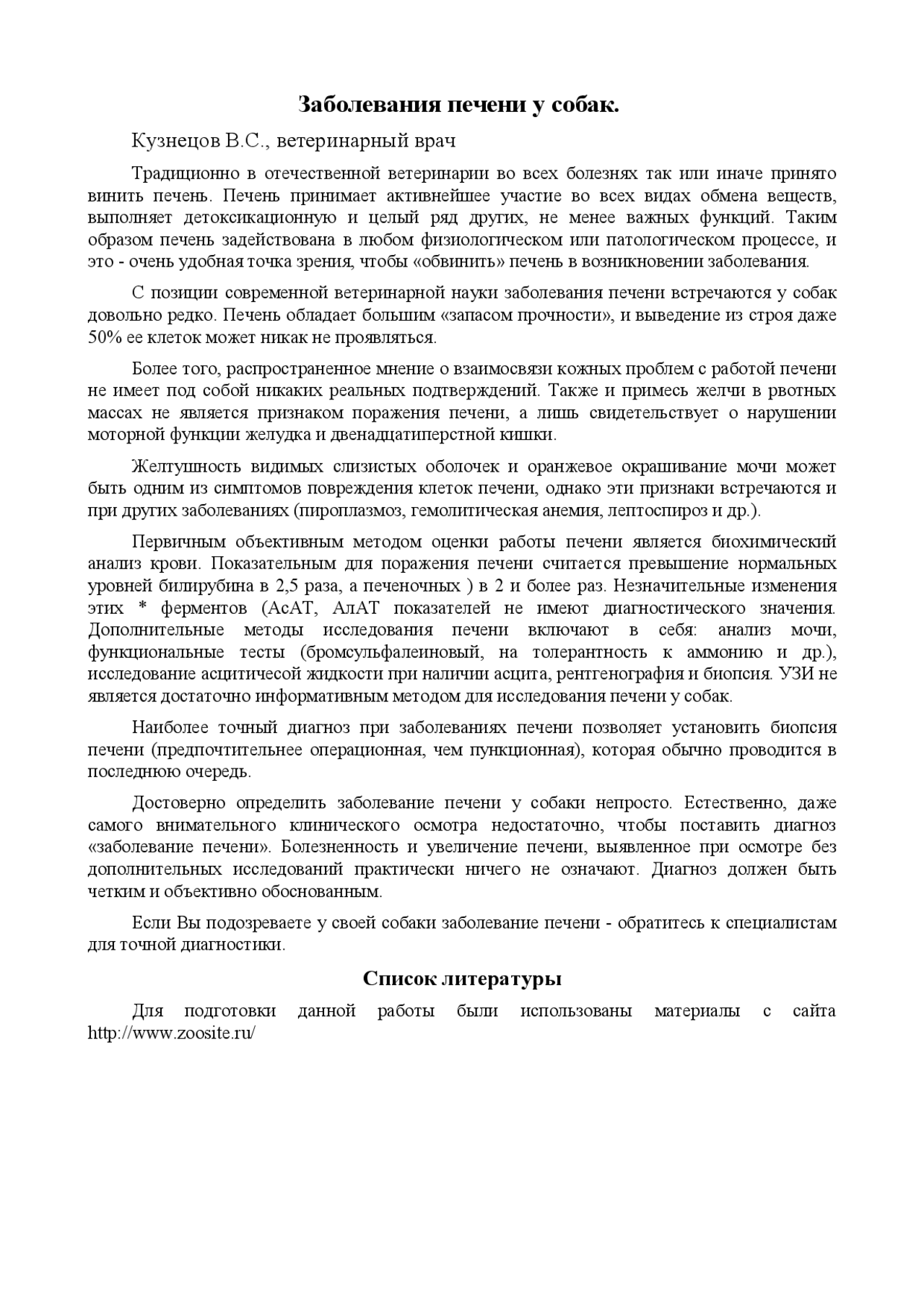 Заболевания печени у собак конспект Зоология Docsity