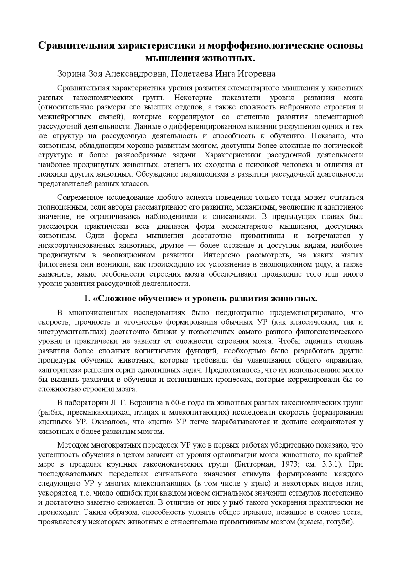 Сравнительная характеристика и морфофизиологические основы мышления