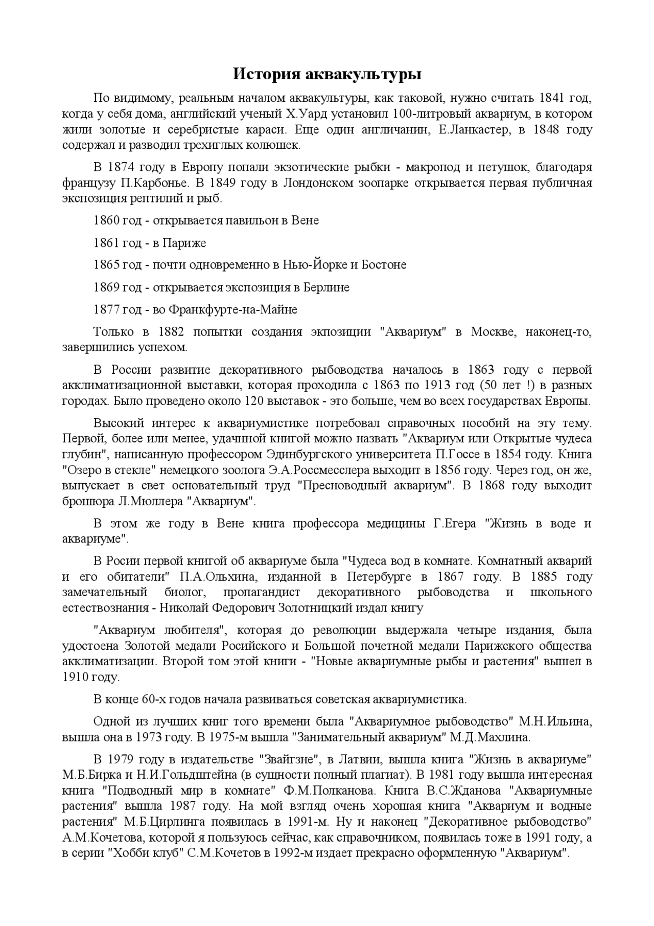 История аквакультуры конспект Биология Docsity